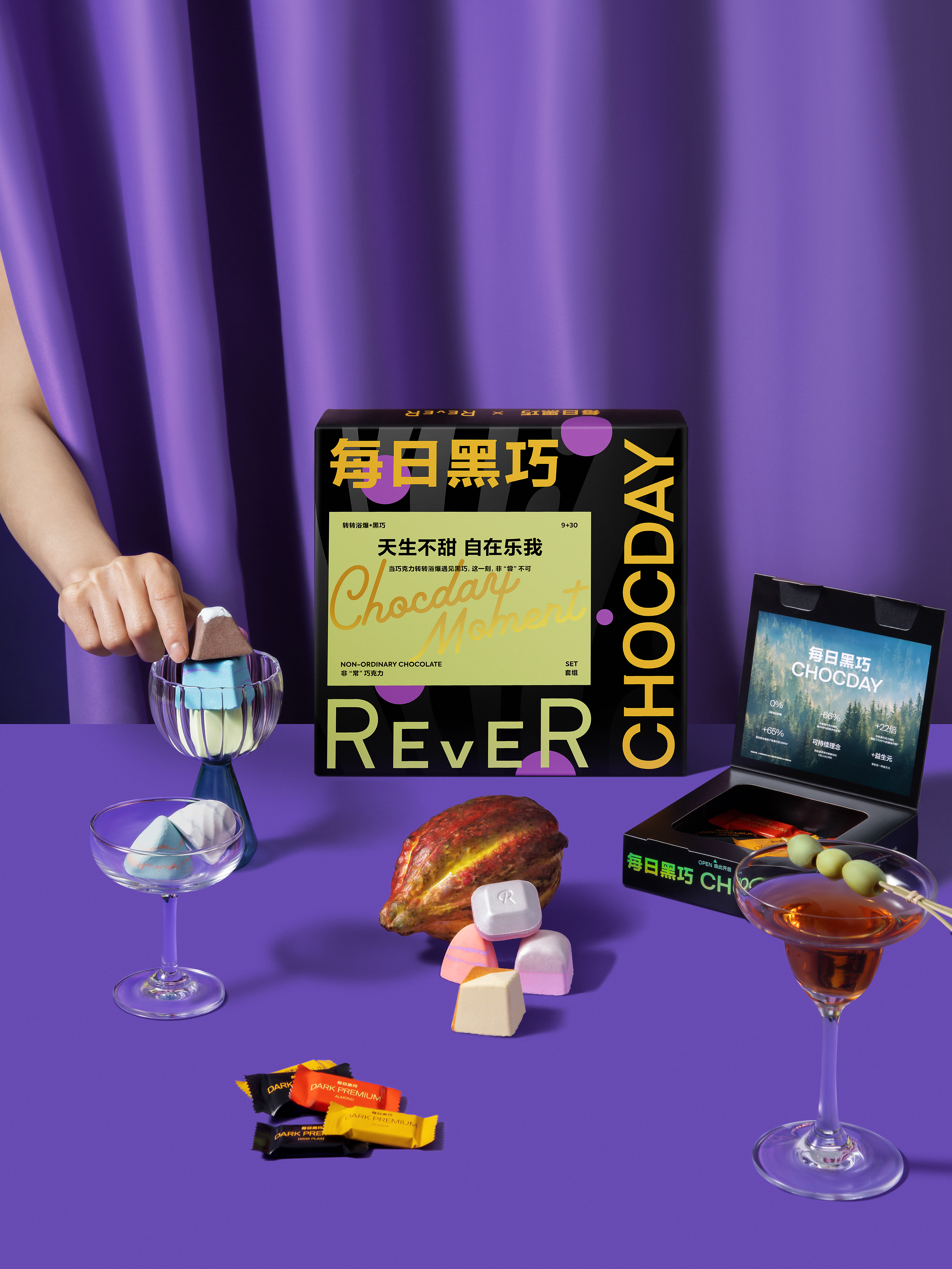 REVER X 每日黑巧联名 天生不甜乐我限定礼盒_RADStudio-站酷ZCOOL