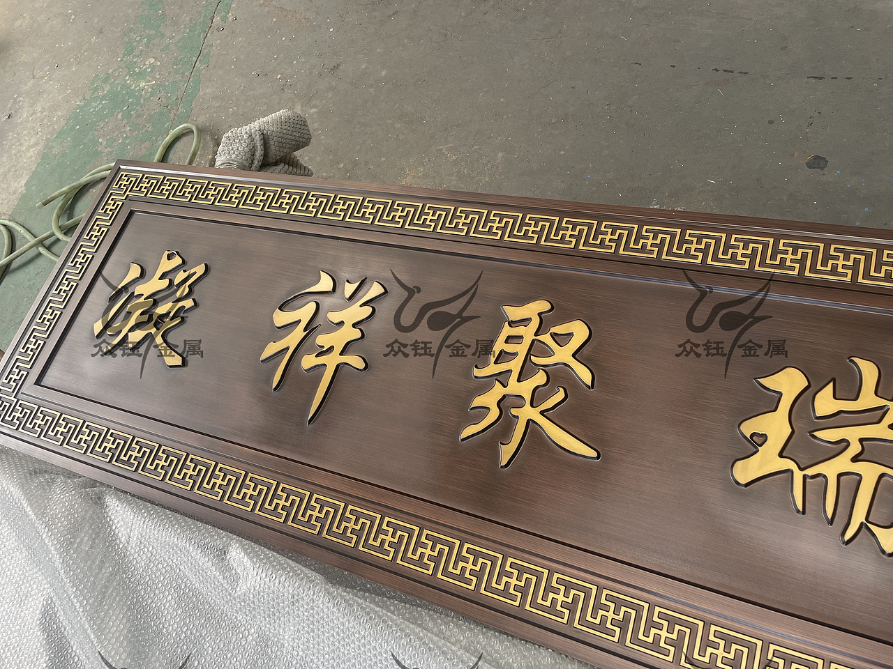 门头金属浮雕牌匾 凝祥聚瑞匾额_艺术金属-站酷ZCOOL