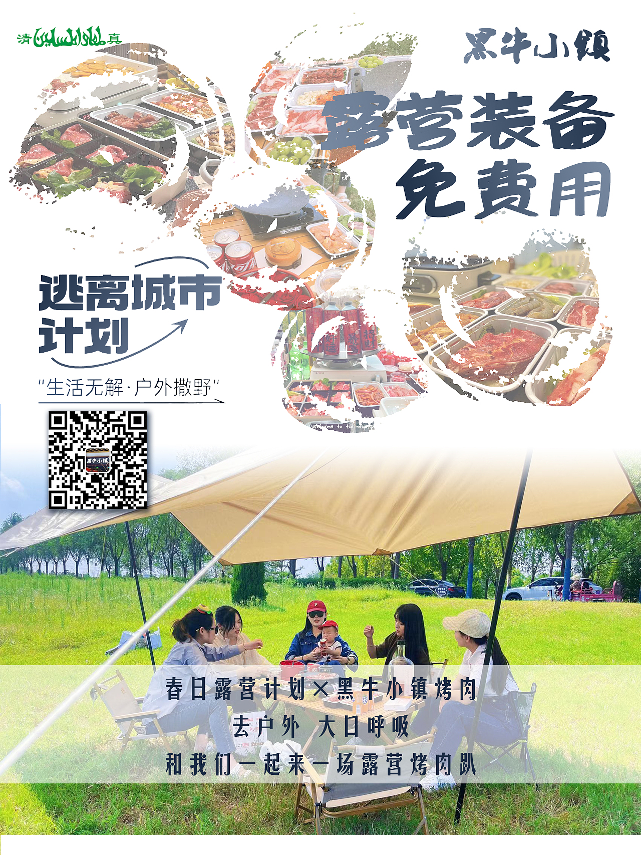 烤肉KT宣传品_厉害的不行不行的-站酷ZCOOL