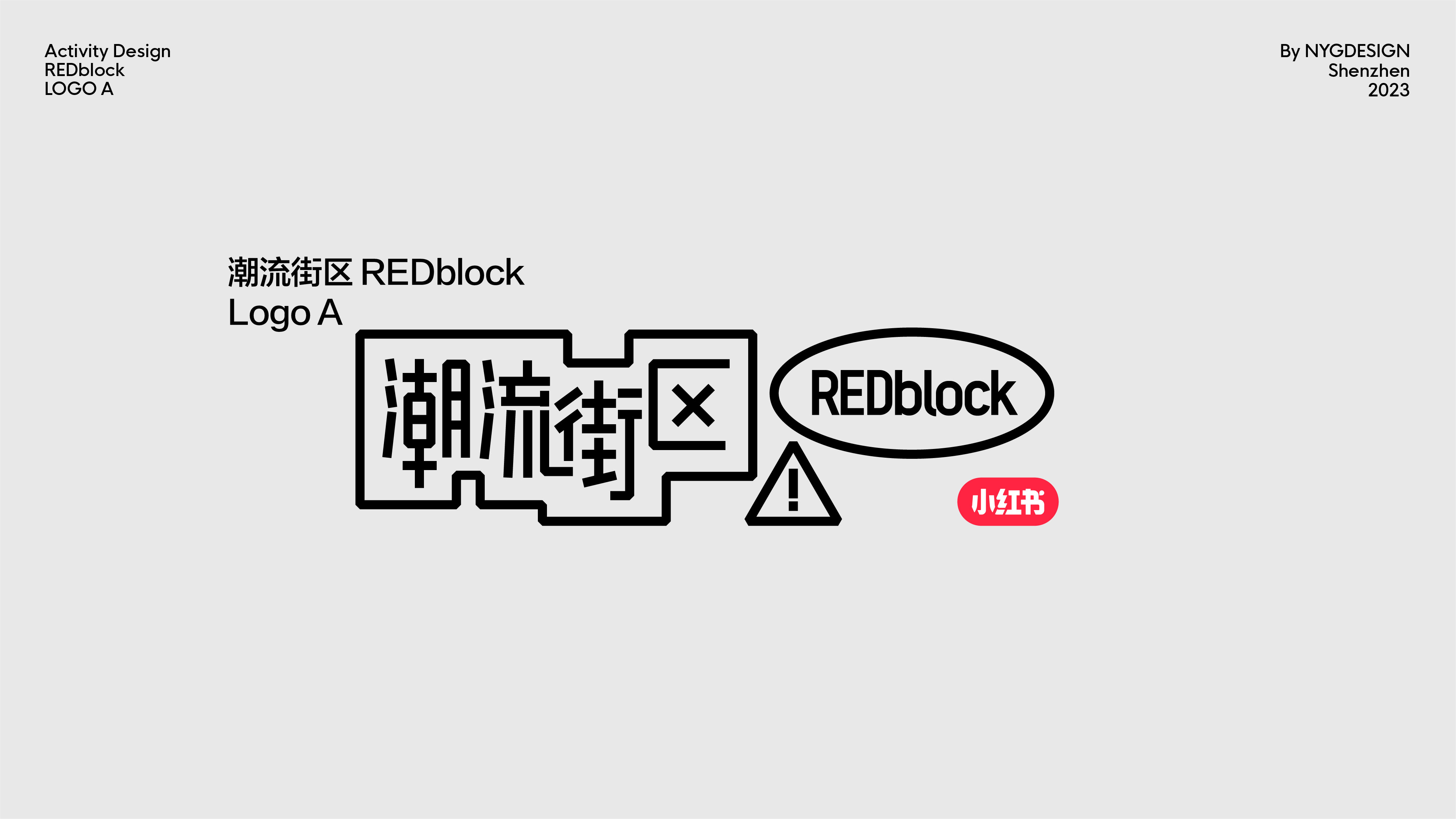 REDblock小红书潮流街区丨NYGDESIGN _NYGDESIGN-站酷ZCOOL