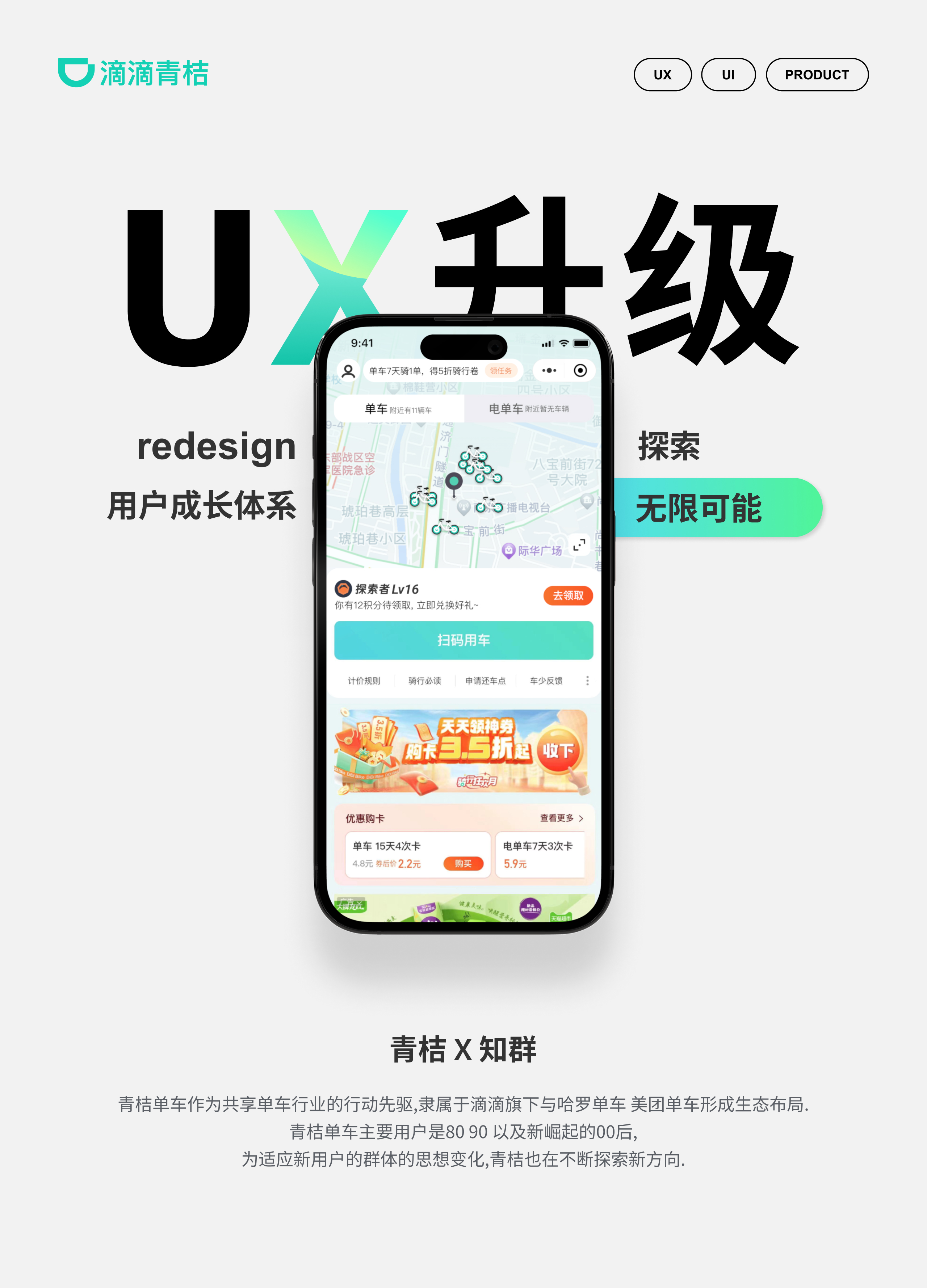 青桔单车 UX升级_荷包蛋水母-站酷ZCOOL
