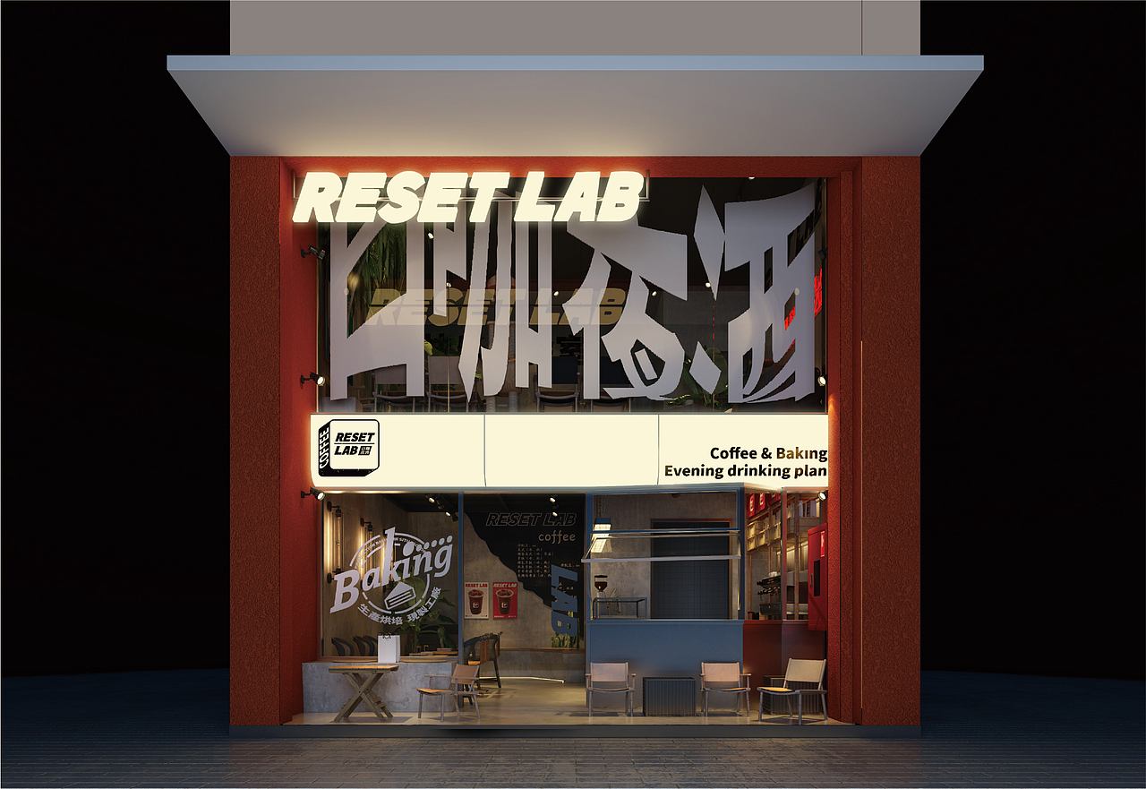 Reset lab 咖啡品牌 日咖夜酒 精酿啤酒 西点烘培_花菱设计-站酷ZCOOL