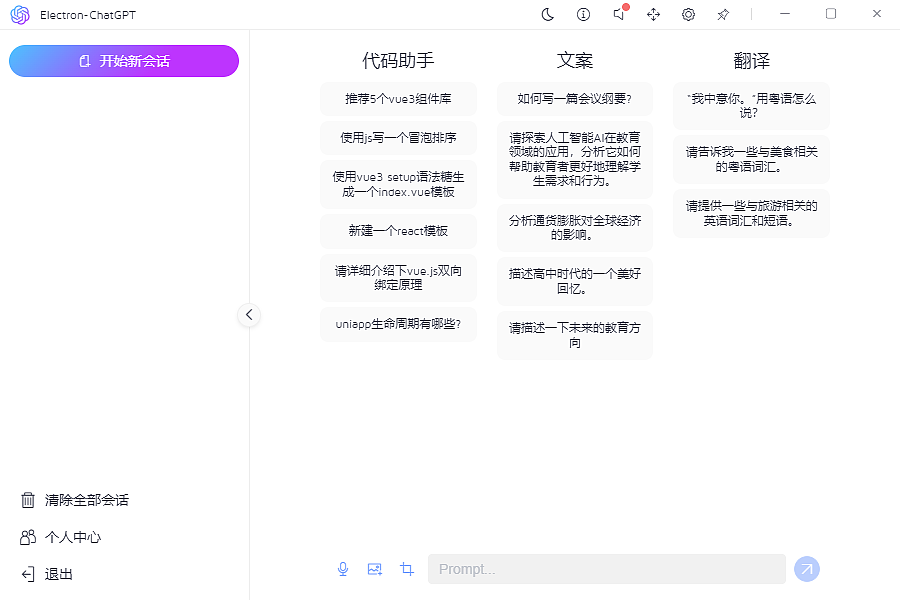 基于electron25vue3pinia桌面端模仿chatgpt聊天界面andy2016 站酷zcool