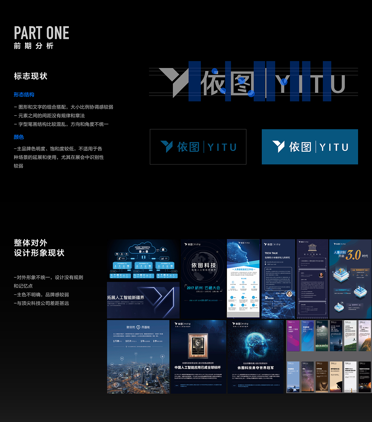 YITU品牌升级设计_亦男-站酷ZCOOL