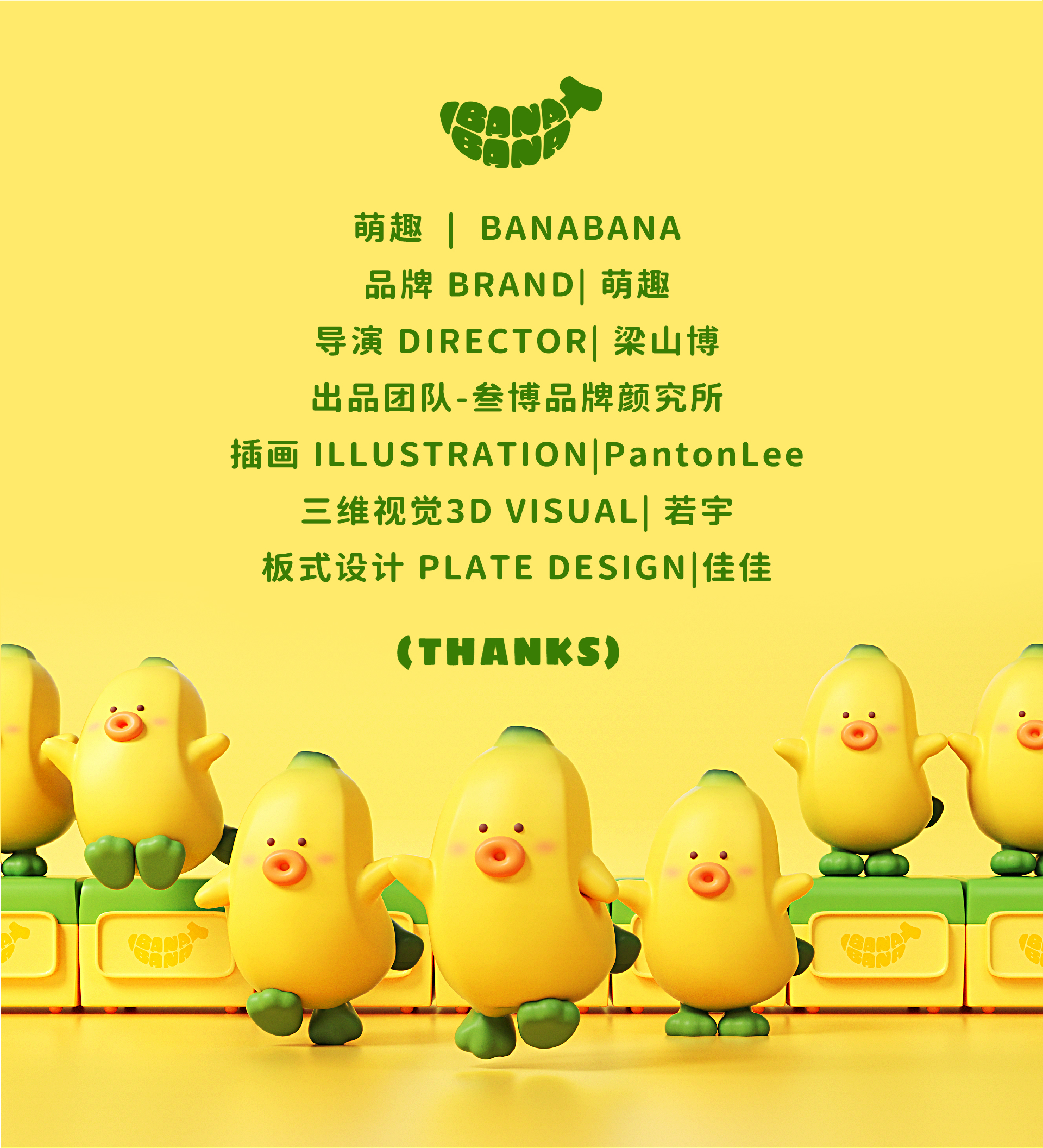 Banabana萌趣微盒/音盒动画_梁山博-站酷ZCOOL