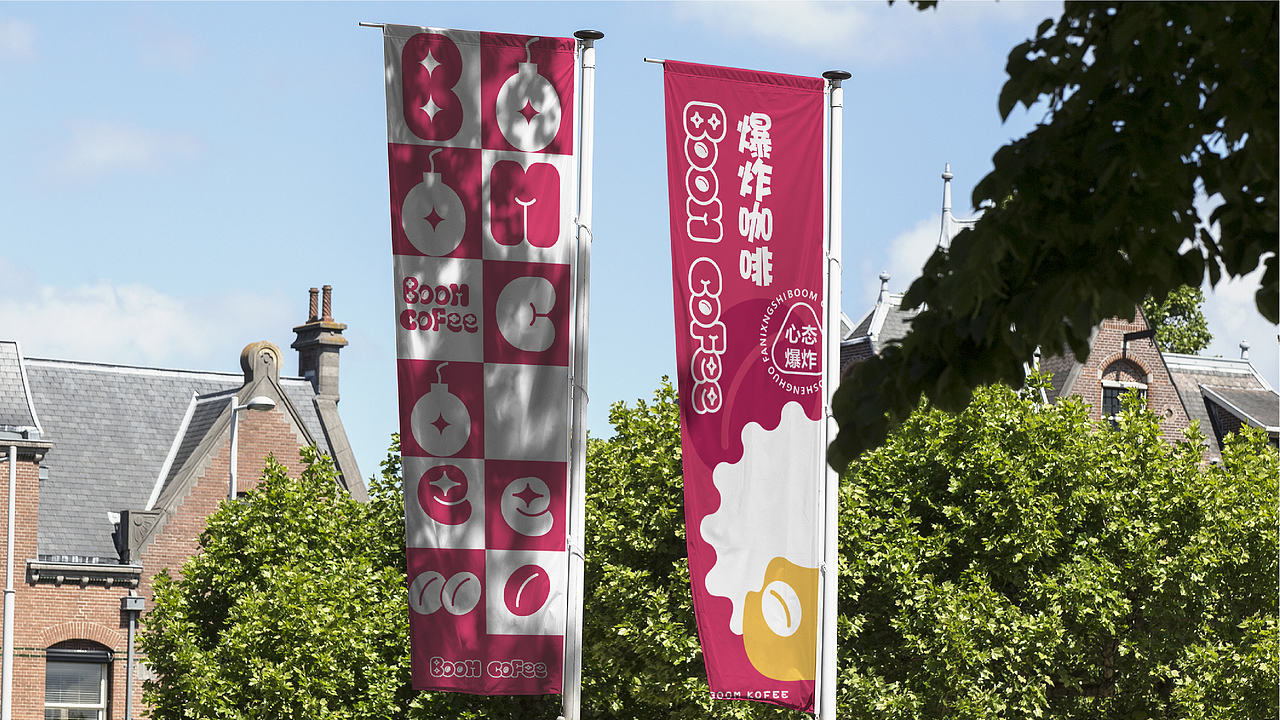 爆炸咖啡品牌设计，炸掉所有不开心，做自己_明旭MINGXV-站酷ZCOOL