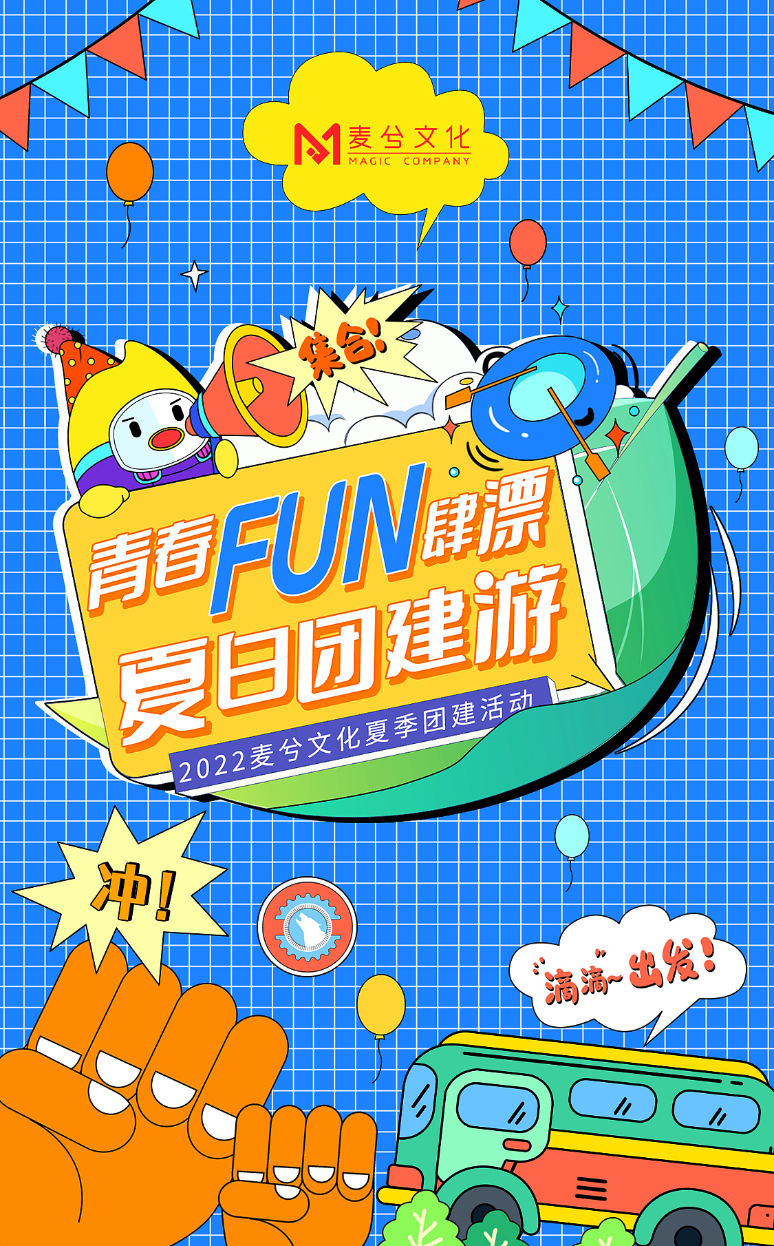 青春FUN肆漂-夏日团建活动_牛毛裤-站酷ZCOOL