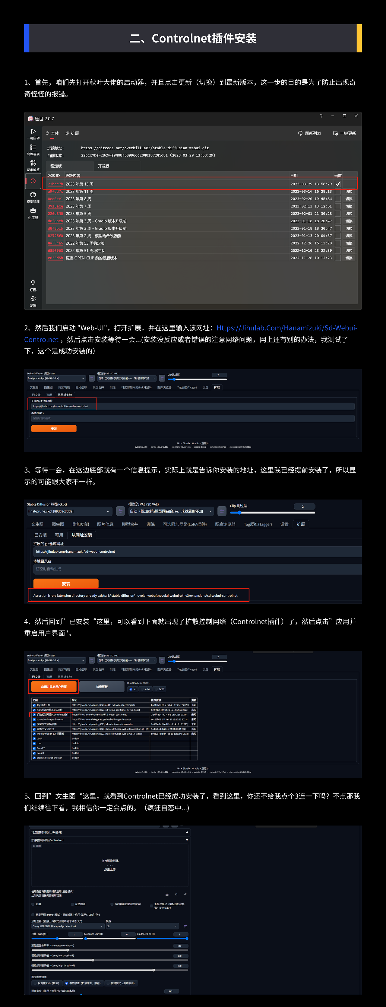 StableDiffusion丨姥姥看了都会的Controlnet插件教程_言川Artie_智设-站酷ZCOOL