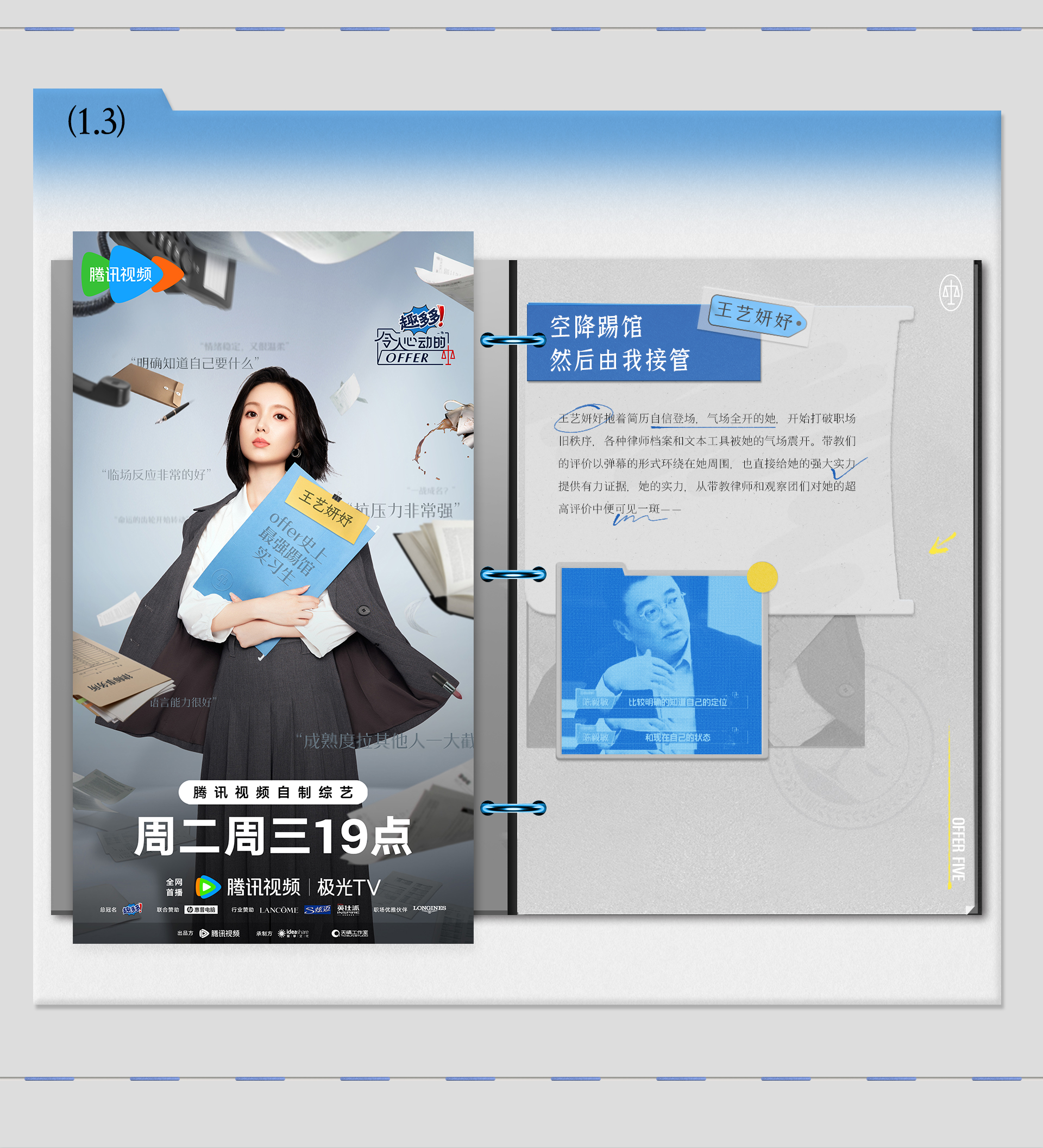 《令人心动的offer》第五季：由我出席_COMOON-站酷ZCOOL