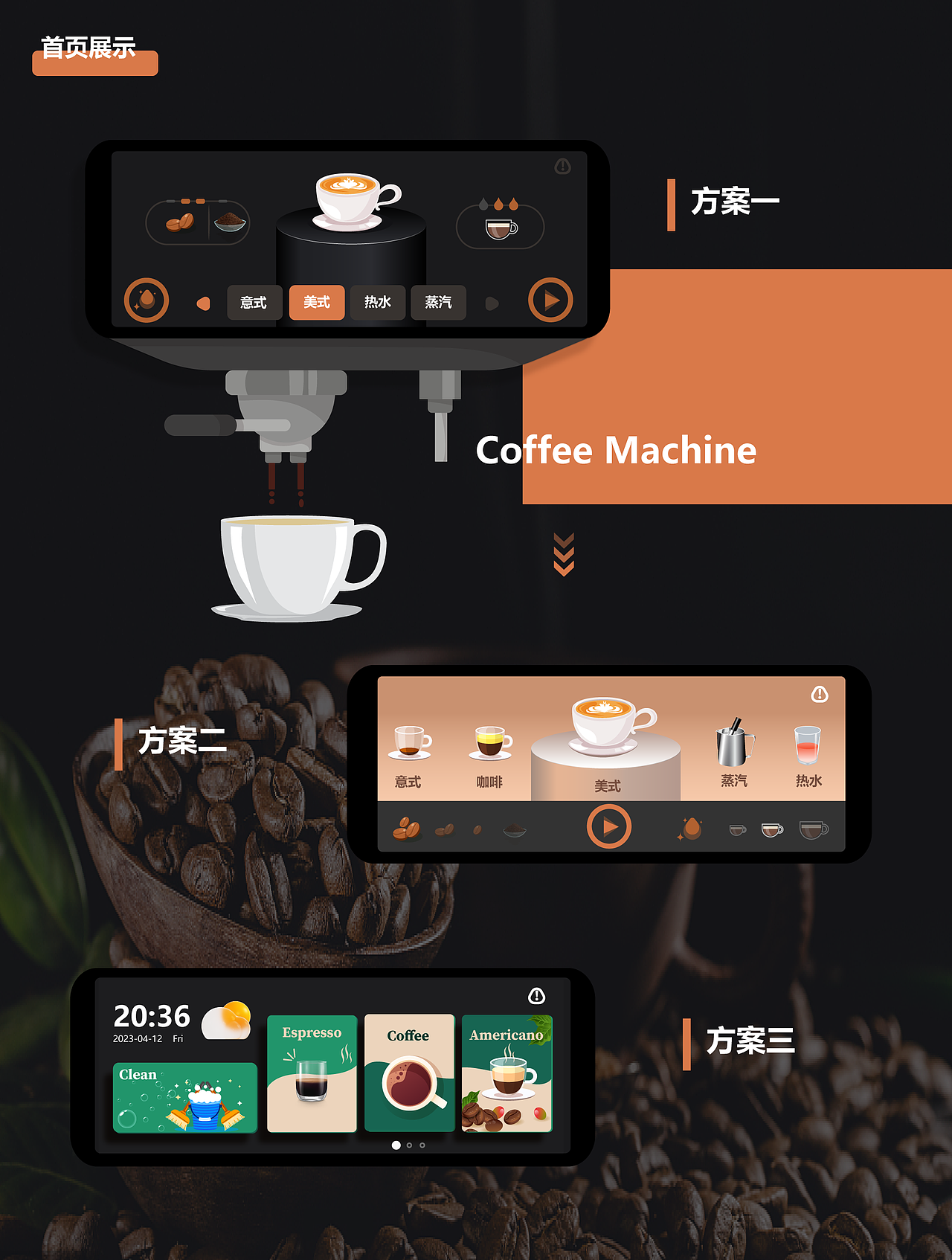 咖啡机ui方案_小玉鱼-站酷ZCOOL