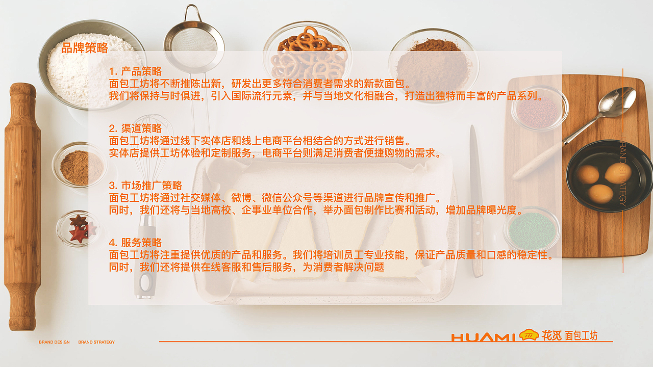 花觅HUAMI | 烘焙食品品牌包装全案/LOGO/包装设计_一颗桃子汤圆-站酷ZCOOL