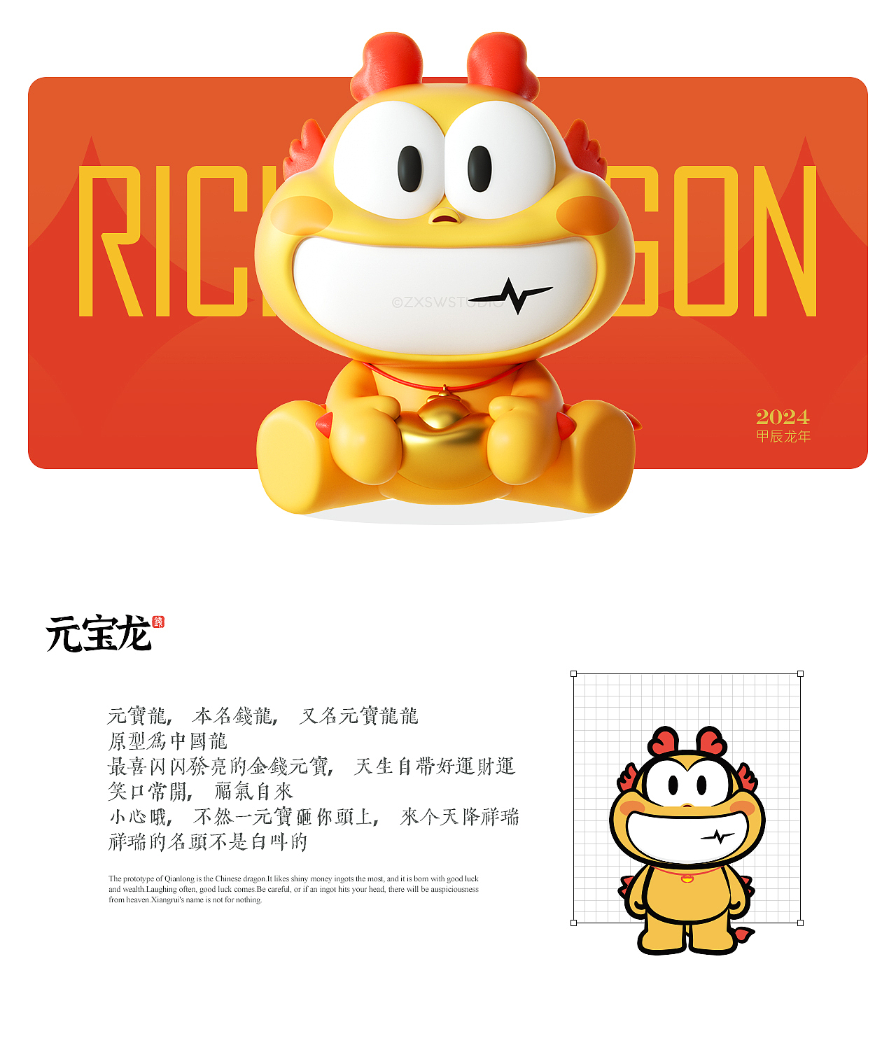 元宝龙 | 龙年IP形象_宅系生物-站酷ZCOOL