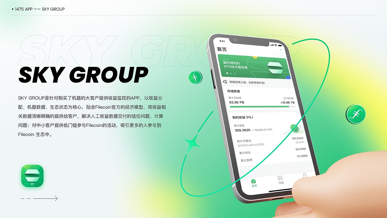 SKY GROUP 收益分配与展示 APP_是你的猫咪没错-站酷ZCOOL