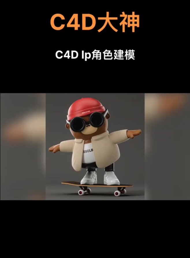 C4D IP角色建模_龟仙人C4D-站酷ZCOOL