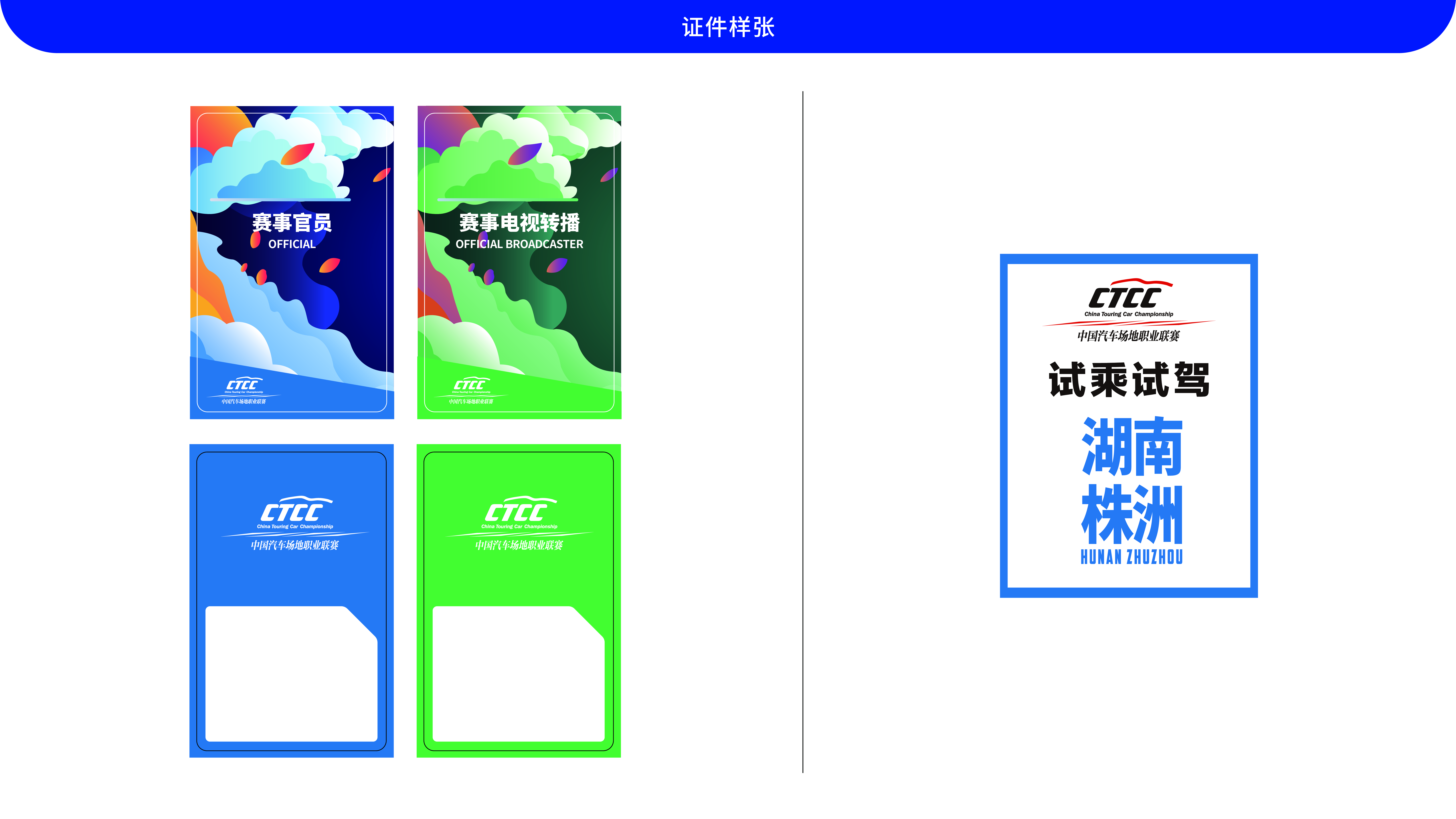 2023年CTCC主KV提案_萌晓白-站酷ZCOOL