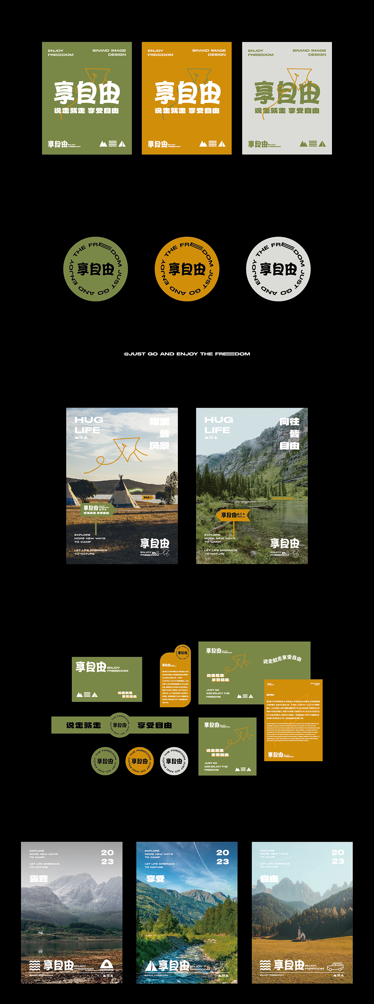 享自由户外露营品牌提案_T_TDesign-站酷ZCOOL