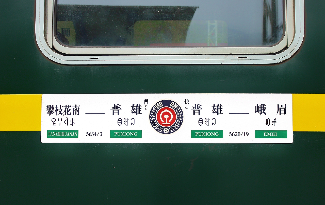 成昆公益慢火车_Muye牧野-站酷ZCOOL