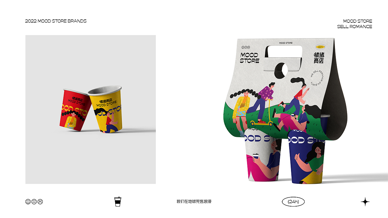 情绪商店 MOOD STORE｜品牌设计｜白日梦Design_白日梦Design-站酷ZCOOL