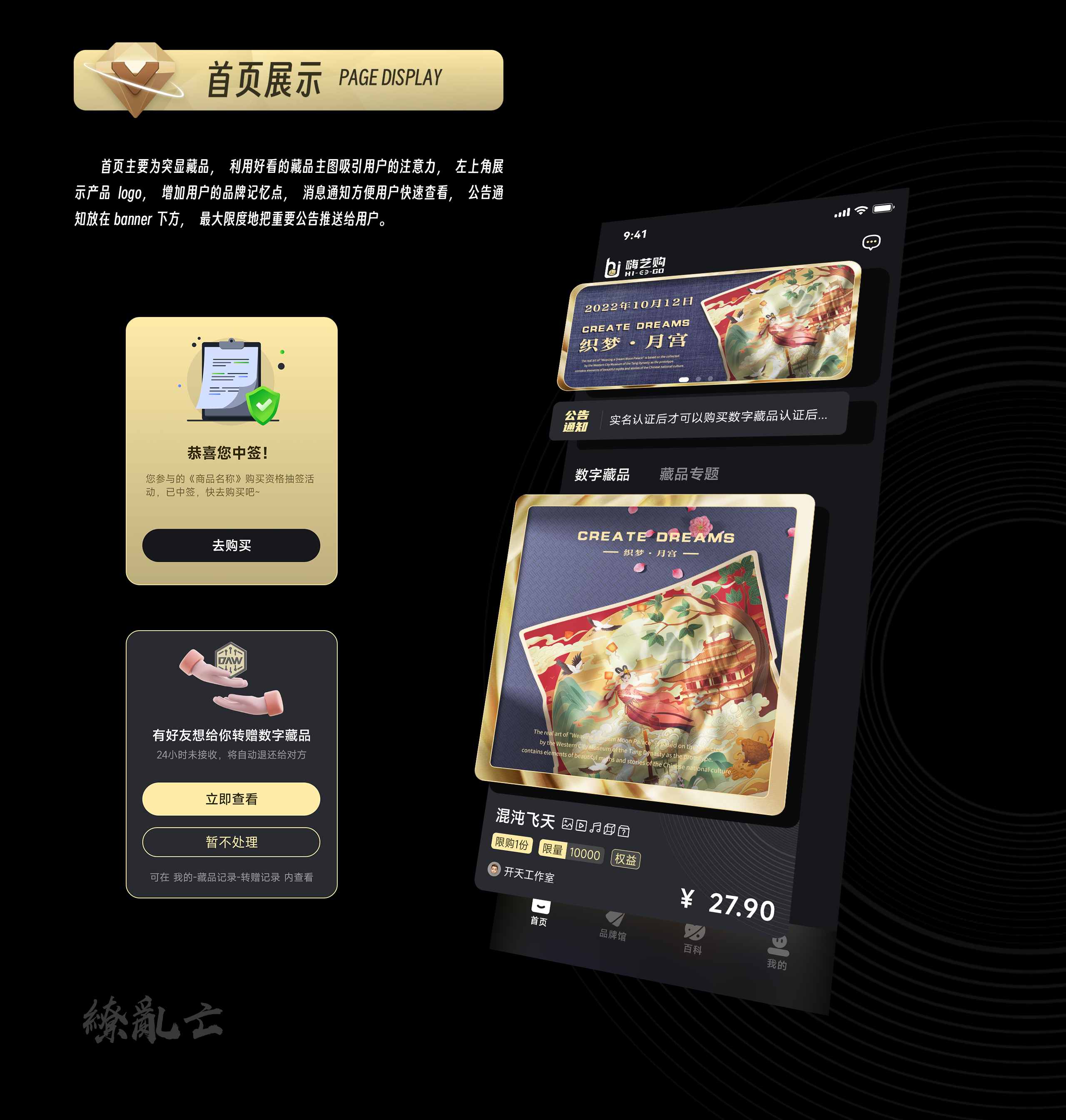 数藏/NFT数字藏品发售平台UI/UE设计_山海相逢-站酷ZCOOL