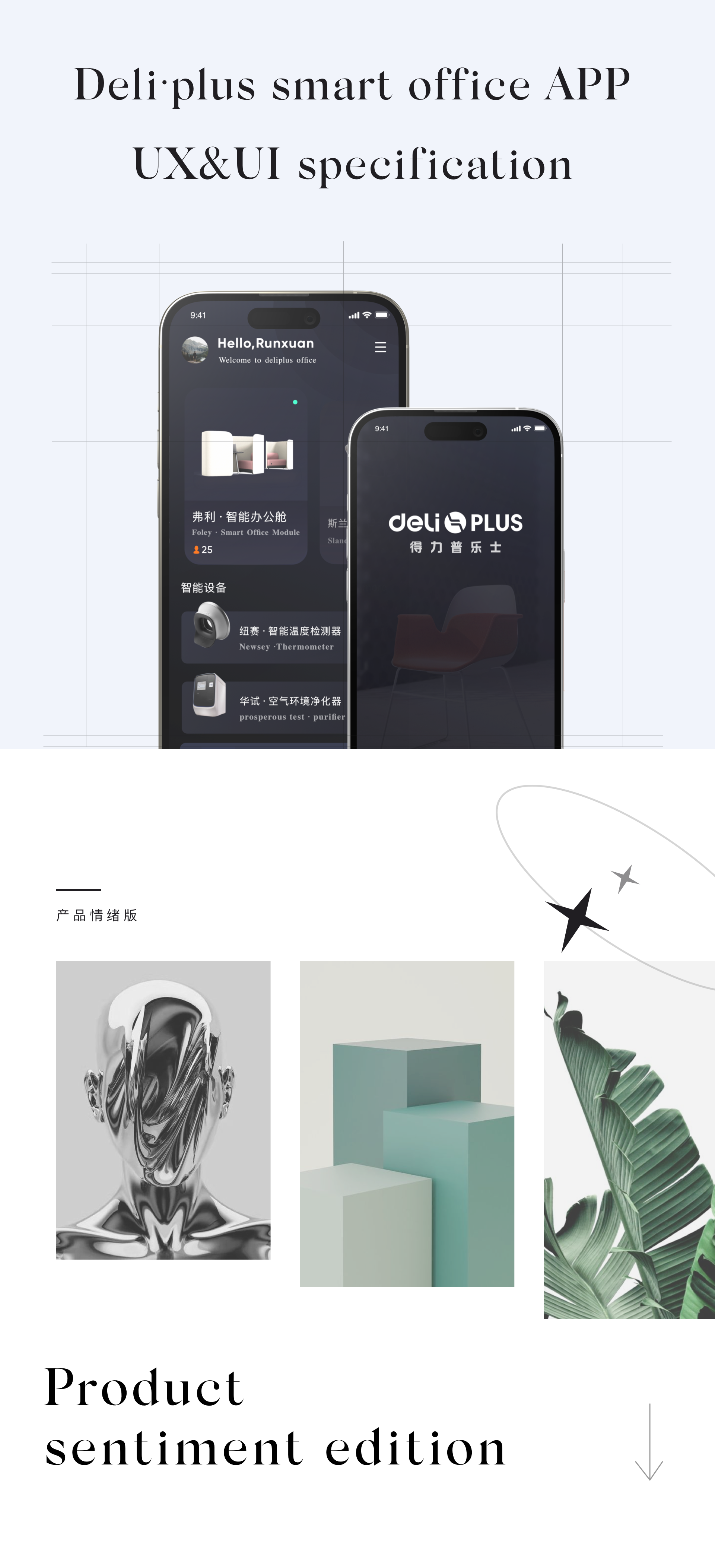 Deli·plus smart office APP UI设计_CRX7-站酷ZCOOL