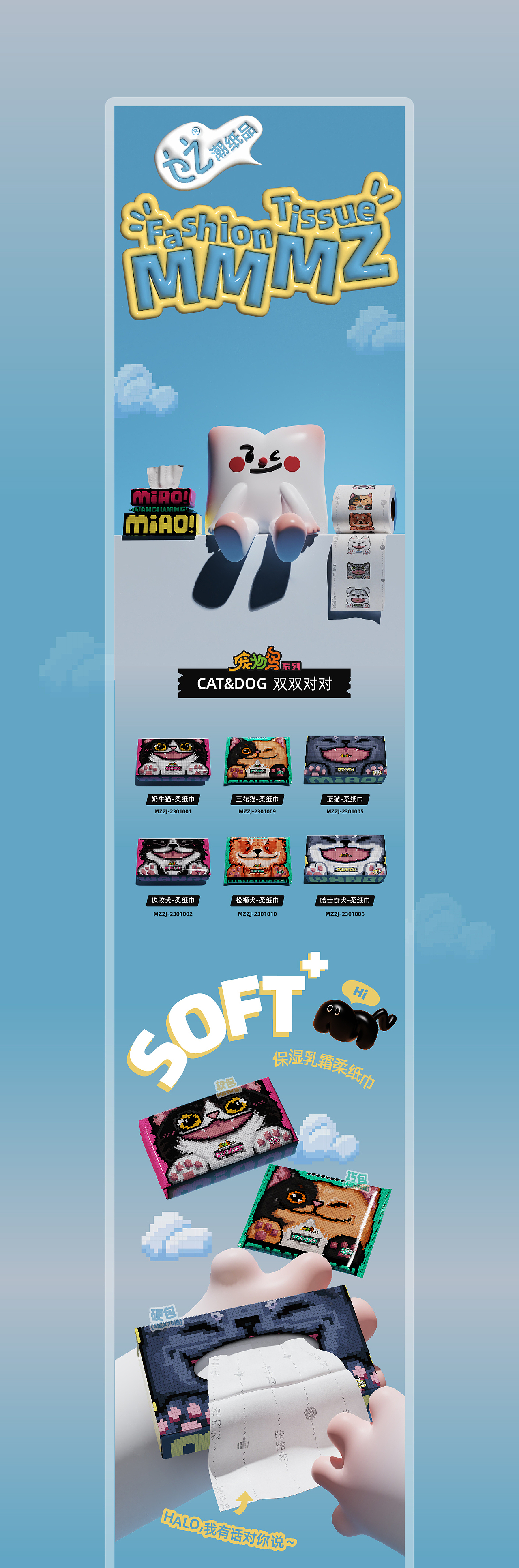 MMMZ|乜之潮纸品|纸巾品牌全案设计/LOGO/包装/VI_FJRocky飞机-站酷ZCOOL