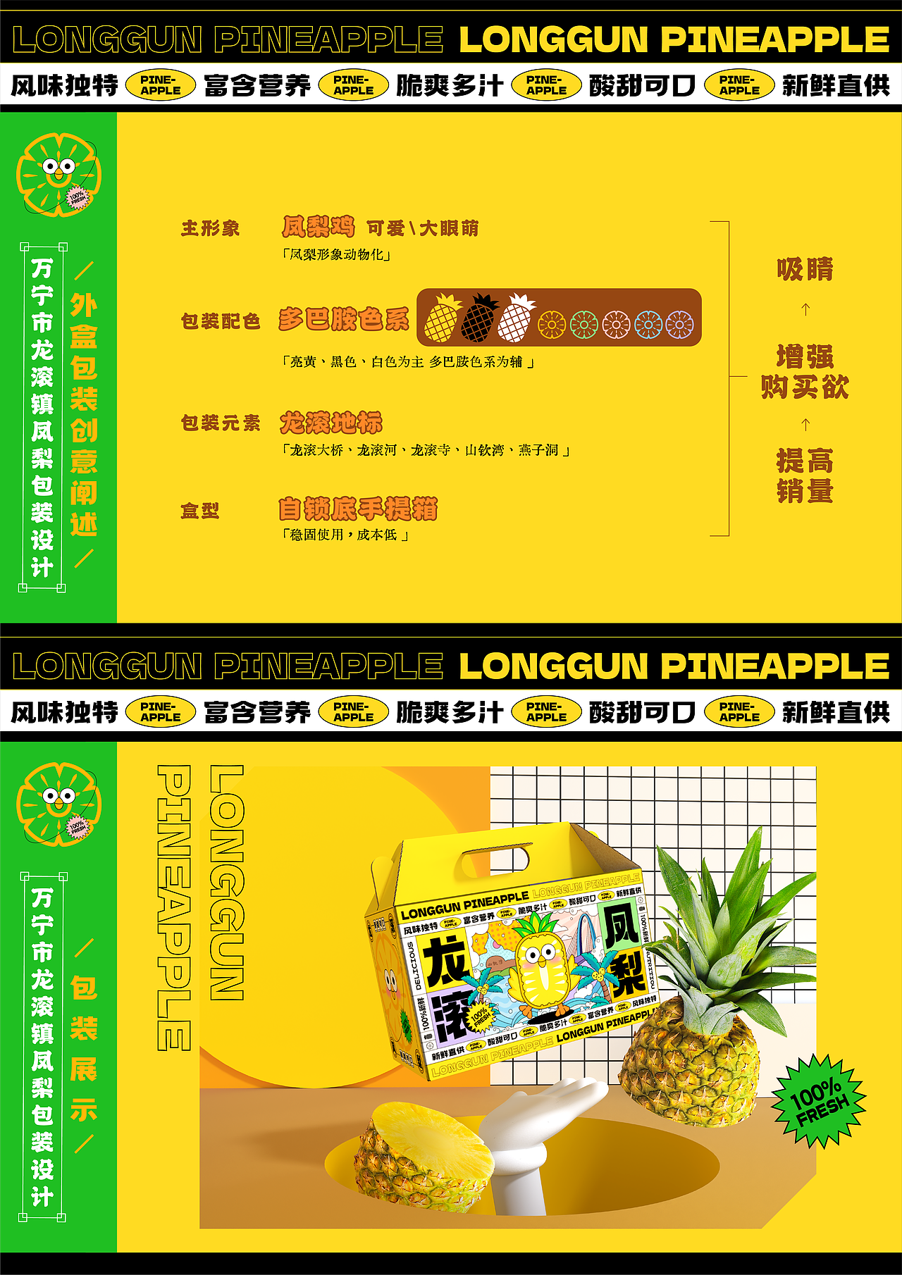 龙滚凤梨包装设计大赛作品《凤梨鸡》_Penny佩妮-站酷ZCOOL