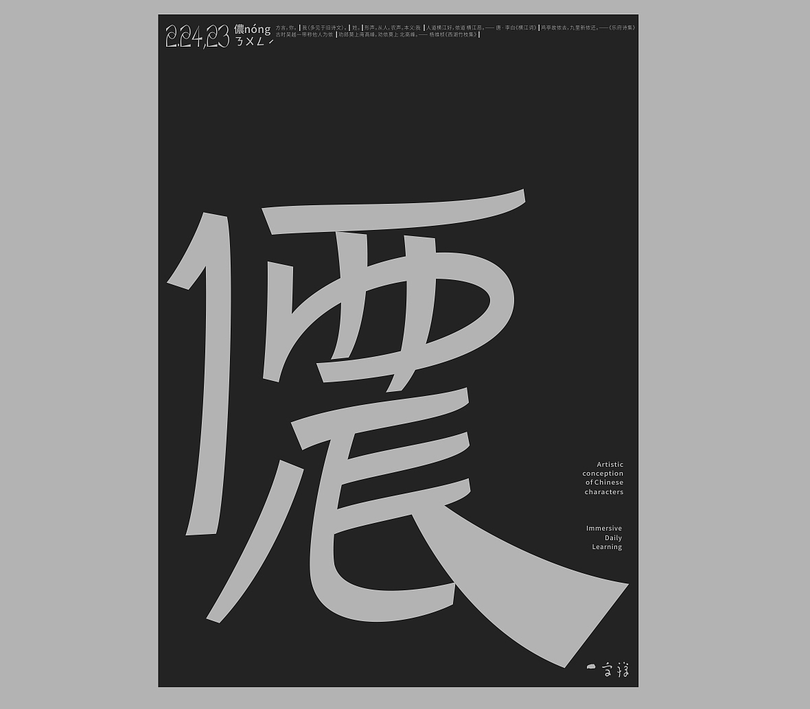 汉字境/一字禅《二月探春》_zenith徐伟-站酷ZCOOL