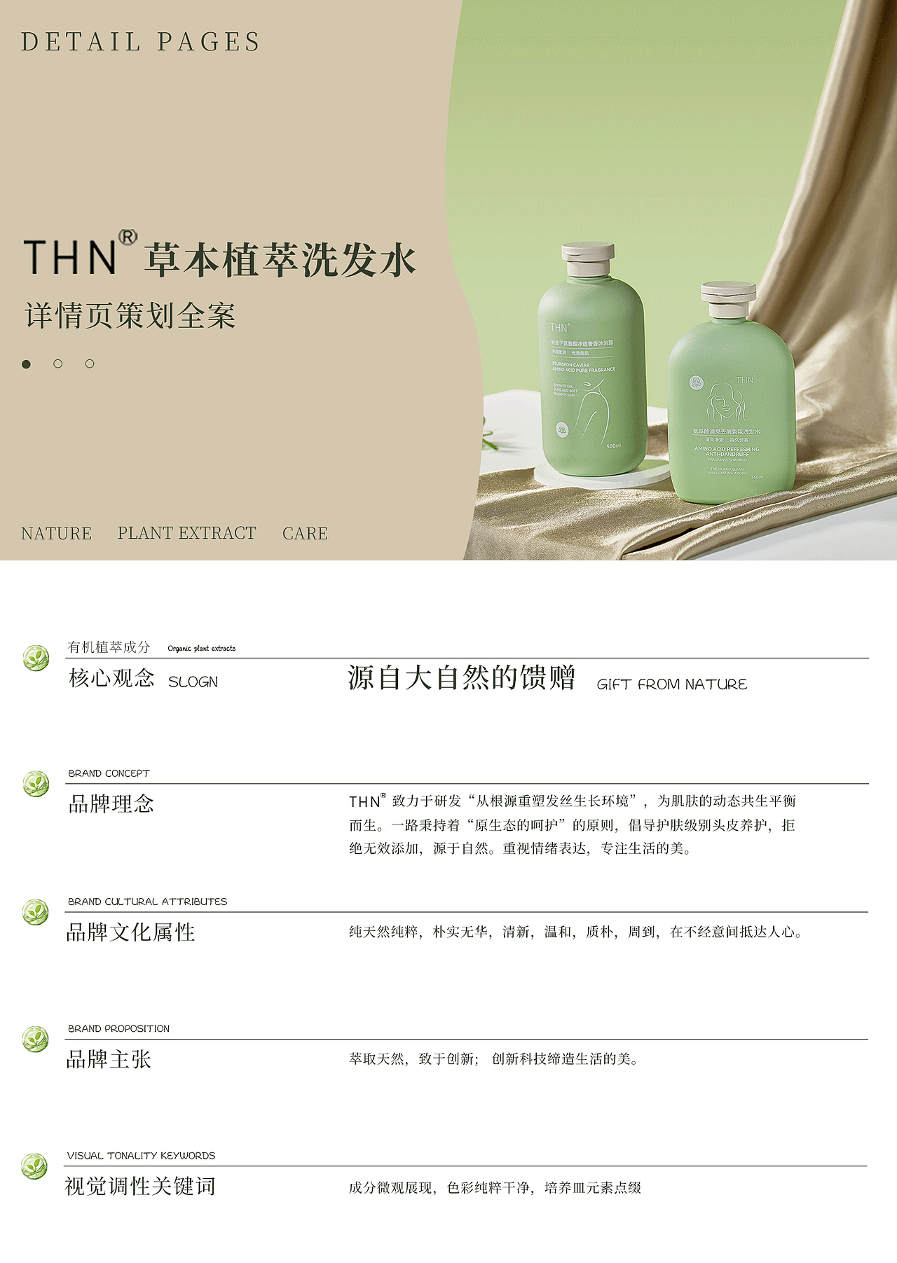 THN 氨基酸清爽去屑香氛洗发水_aa松花-站酷ZCOOL