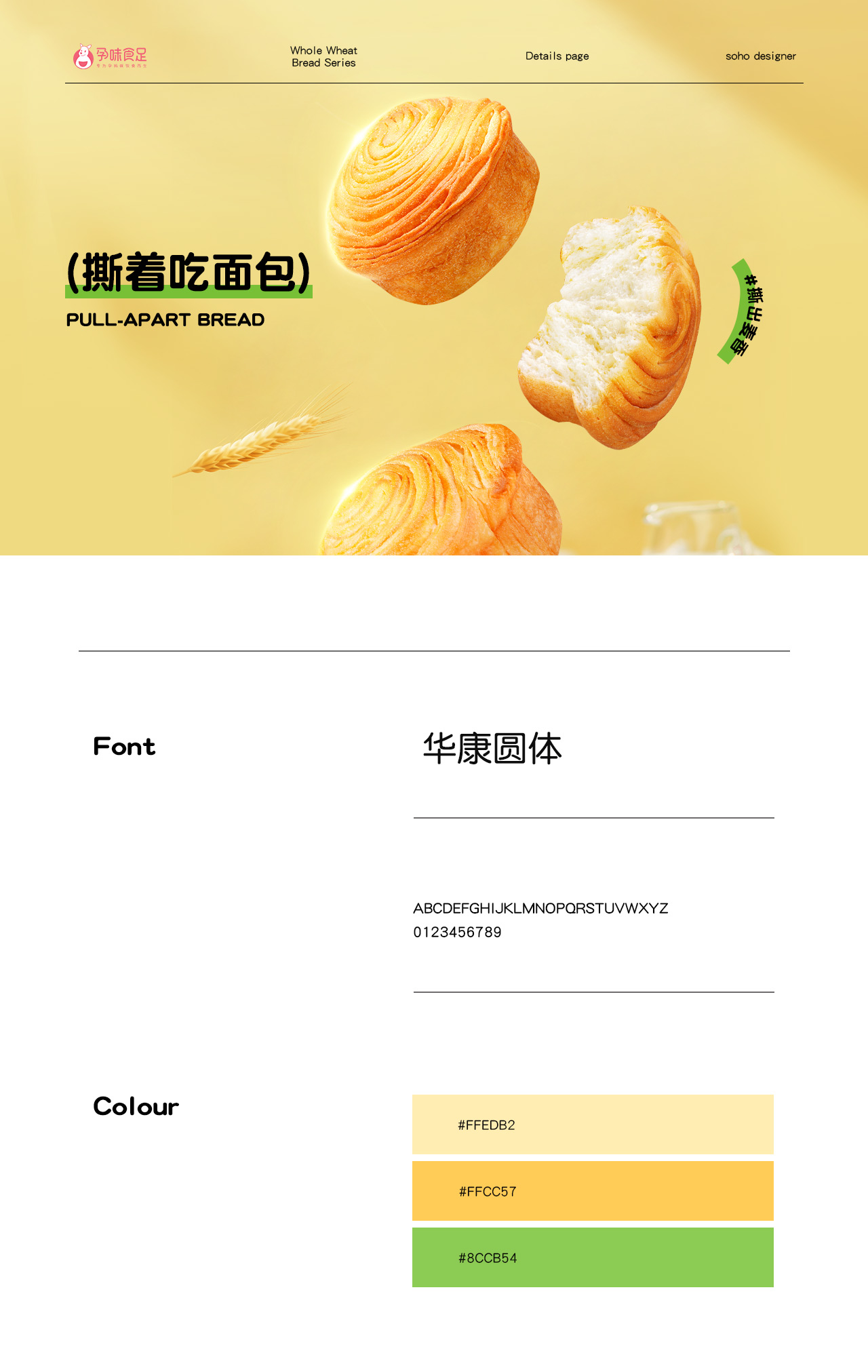 食品详情页| 全麦面包 2_苏荷soho-站酷ZCOOL