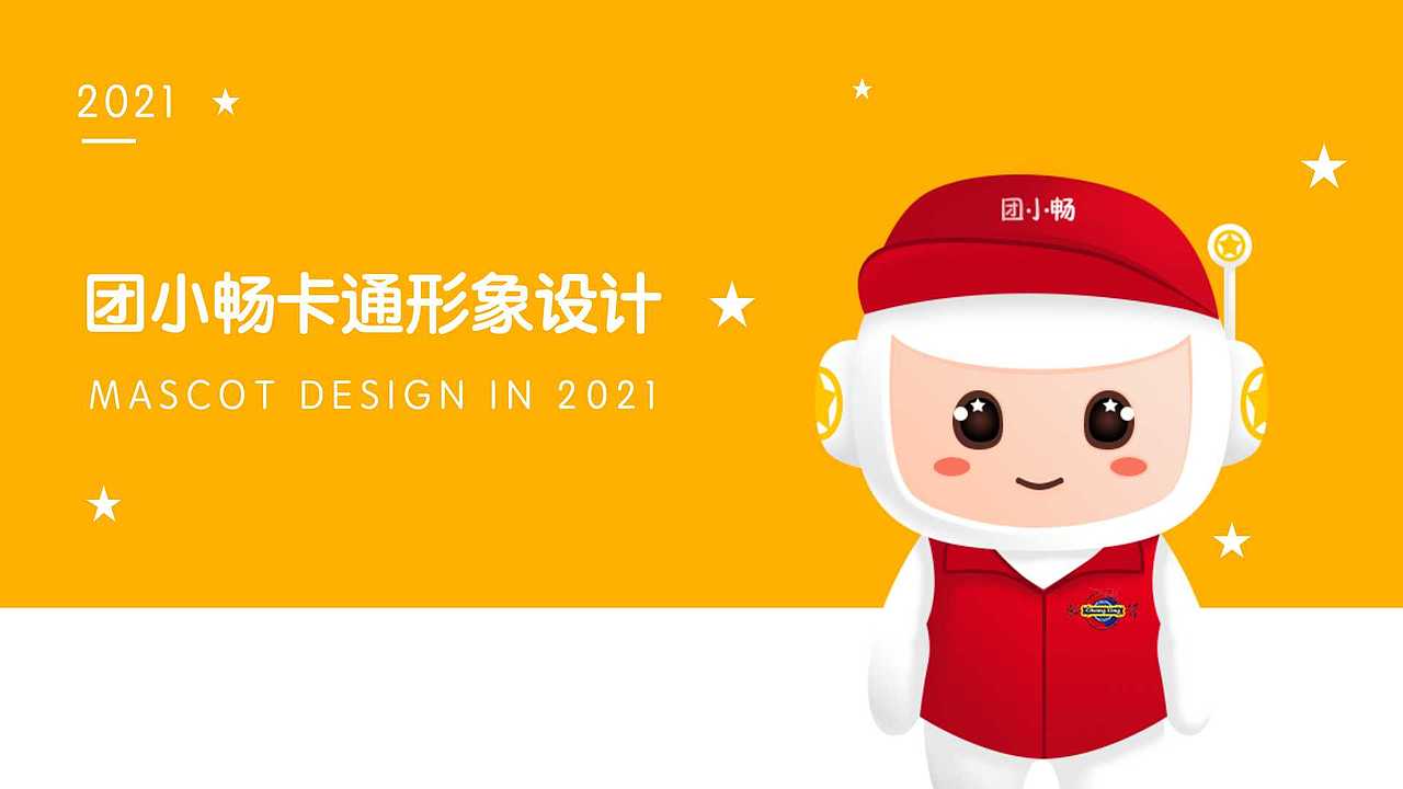 团小畅卡通想象设计_南下Nancy-站酷ZCOOL