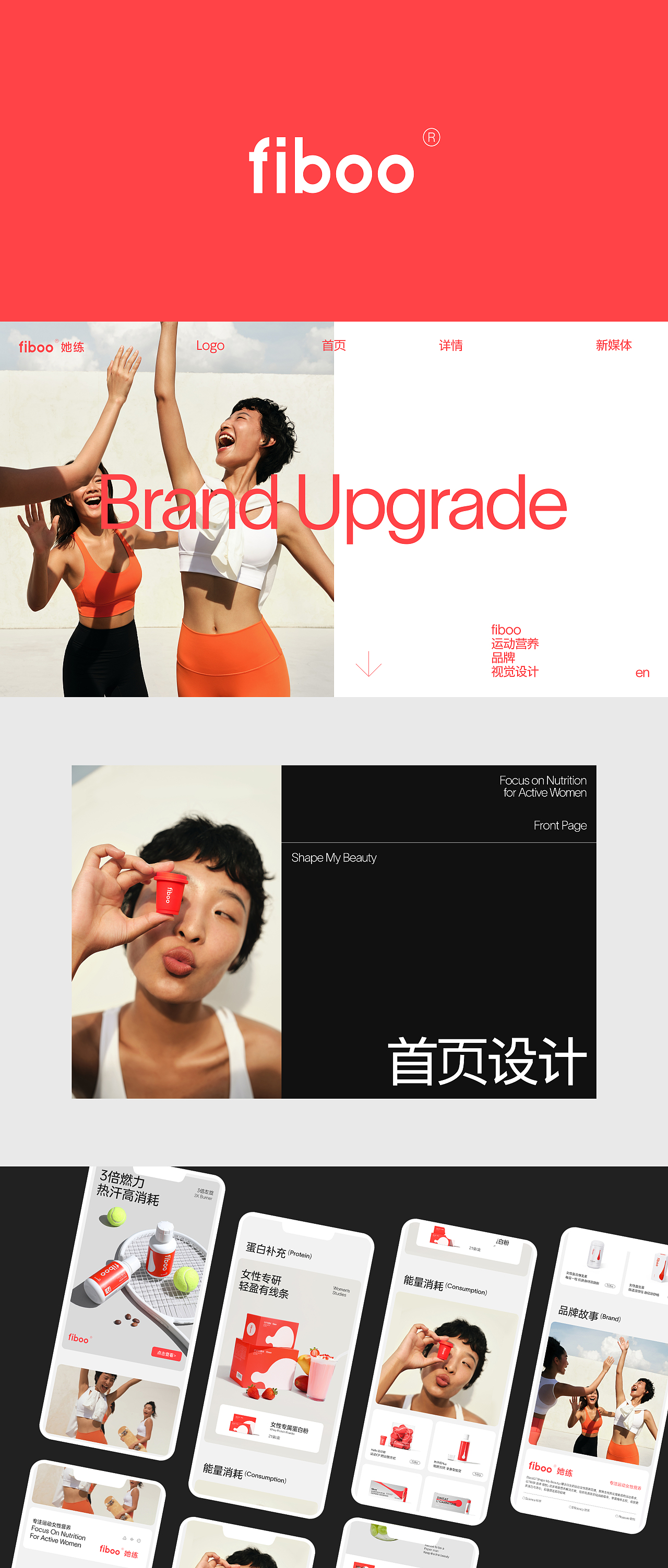 「fiboo她练」电商视觉升级_是聪宝呀-站酷ZCOOL