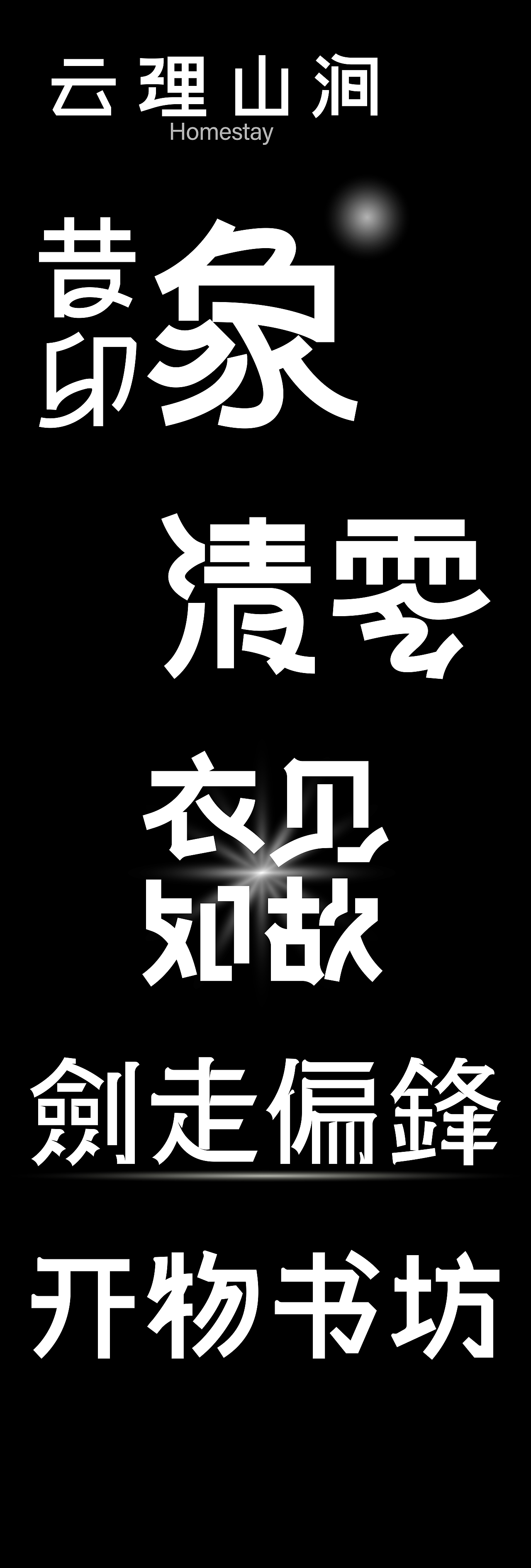 字体设计#②_慵懒大雄Ric-站酷ZCOOL