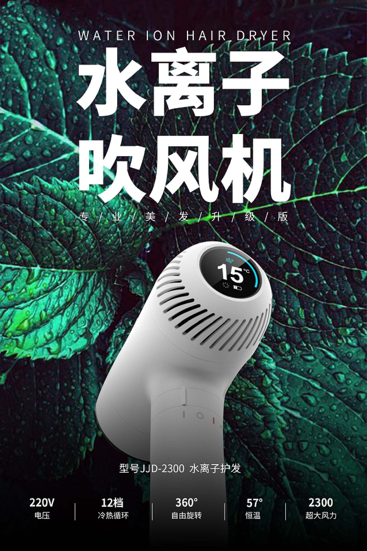 吹风机海报z64905118 站酷zcool