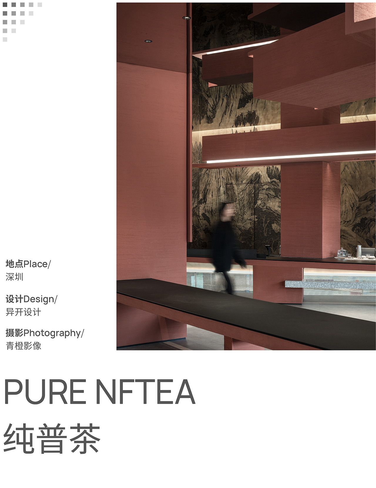 PURE NFTEA | 青橙影像_青橙影像-站酷ZCOOL