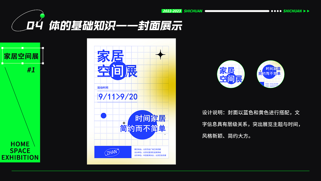 封面海报设计-点线面体基础知识_Blanktao-站酷ZCOOL