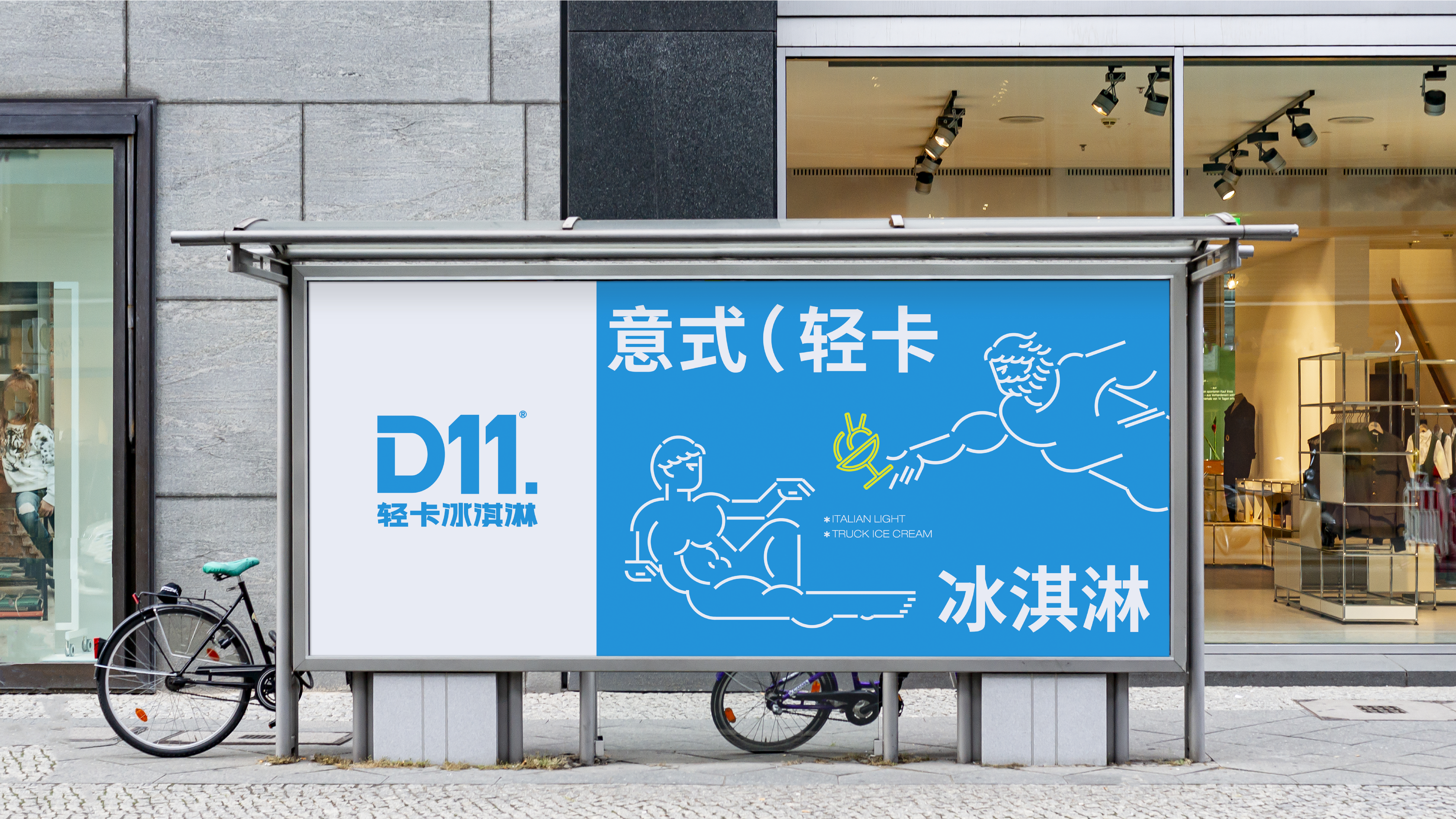 D11｜轻卡冰淇淋LOGO提案_强子不强-站酷ZCOOL