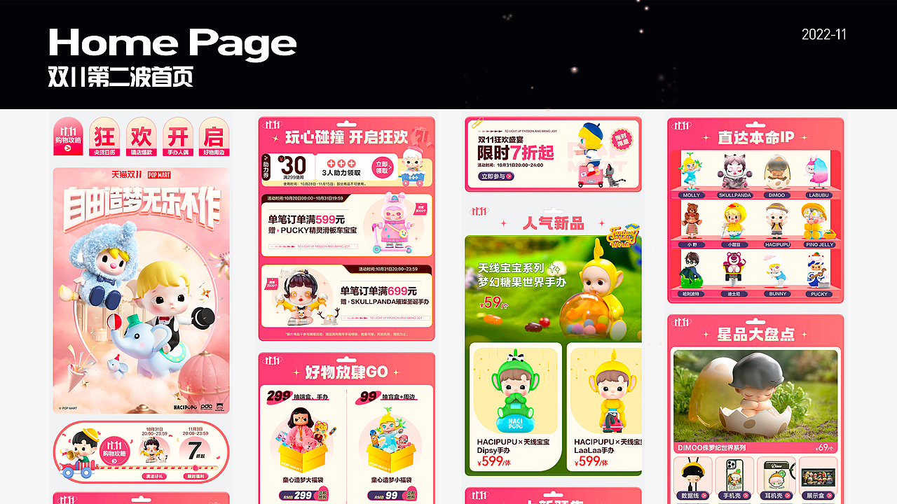 泡泡玛特电商作品集_小埋埋UMR-站酷ZCOOL