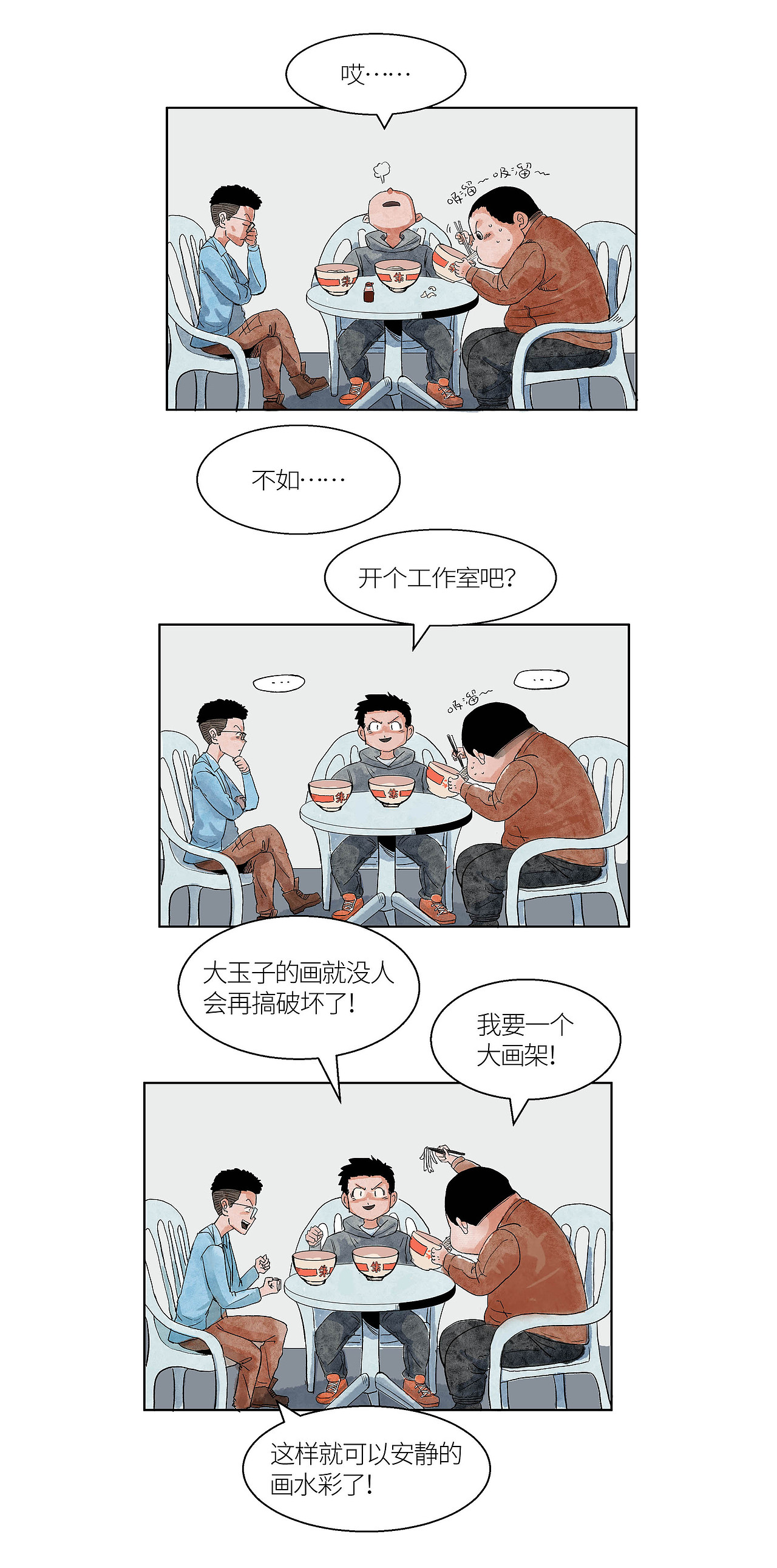 作死小队（01）_八度dzl-站酷ZCOOL