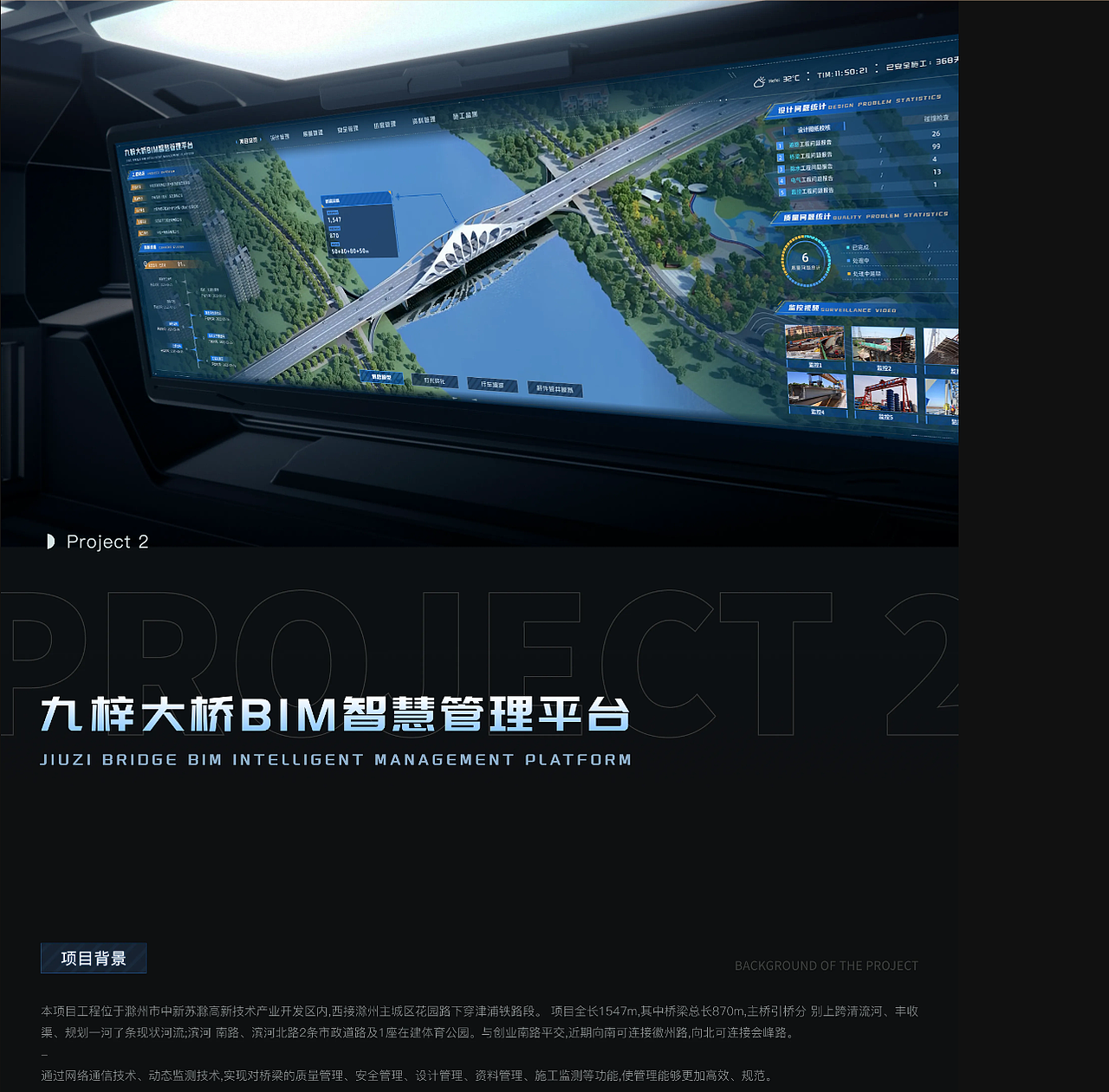 数据可视化平台｜九梓大桥BIM智慧管理平台_YTT5-站酷ZCOOL