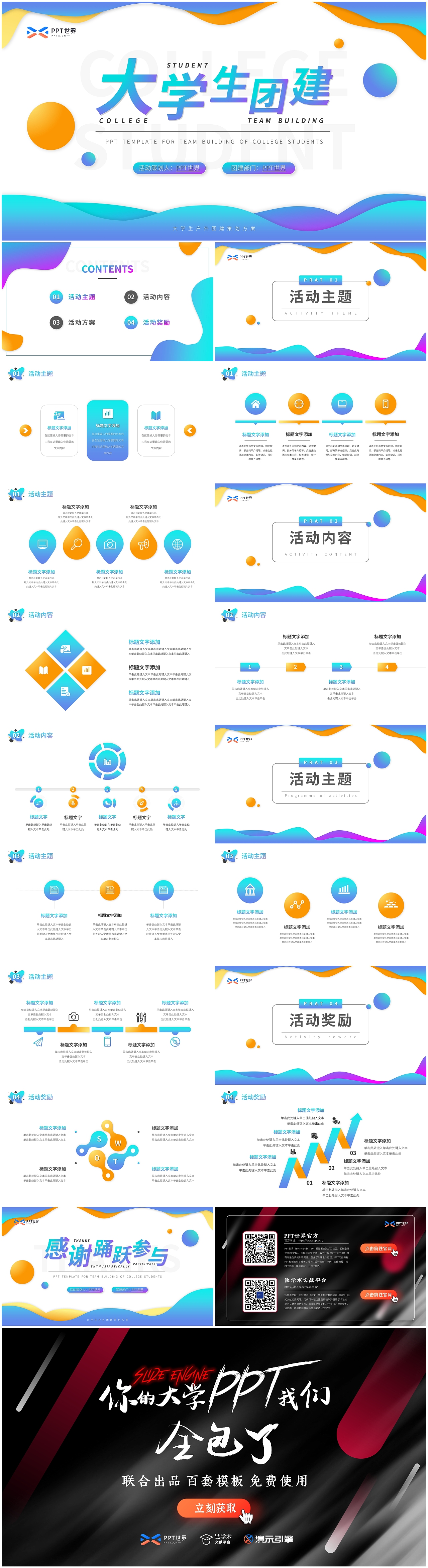 免费PPT-大学生团建活动策划方案PPT_PPT世界-站酷ZCOOL