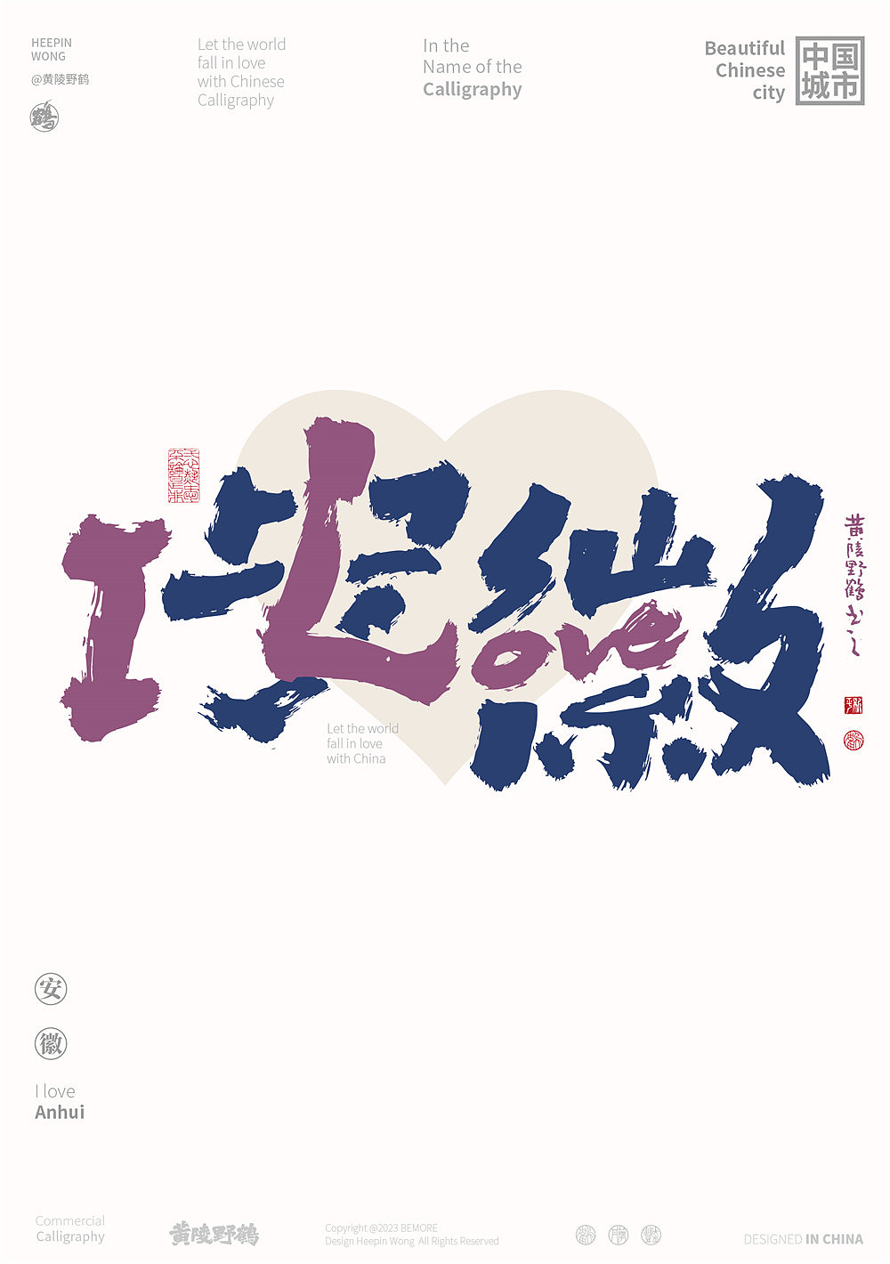 黄陵野鹤《ILOVE 中国城市》合体字之省与省会城市！_黄陵野鹤-站酷ZCOOL