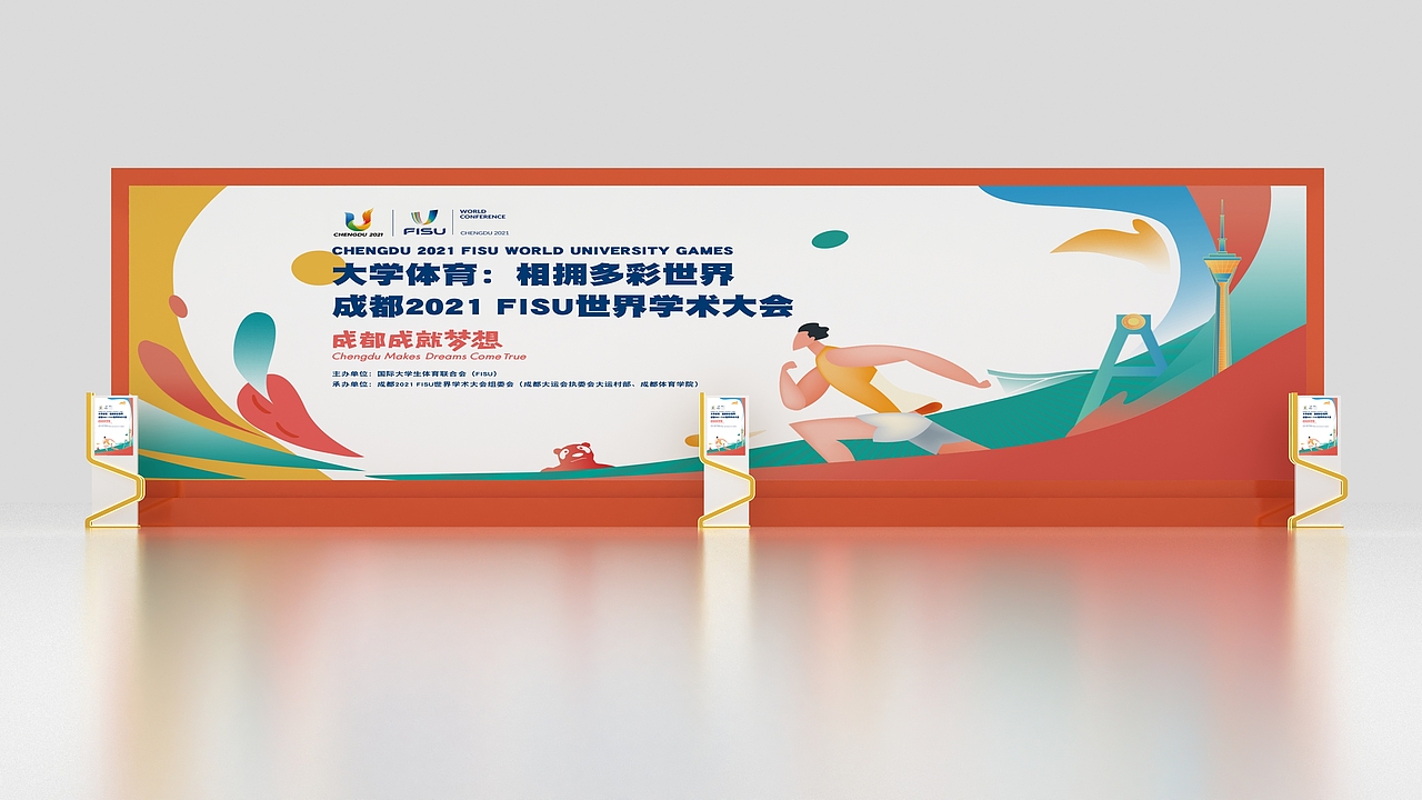 大运会活动_晚风BOOM-站酷ZCOOL