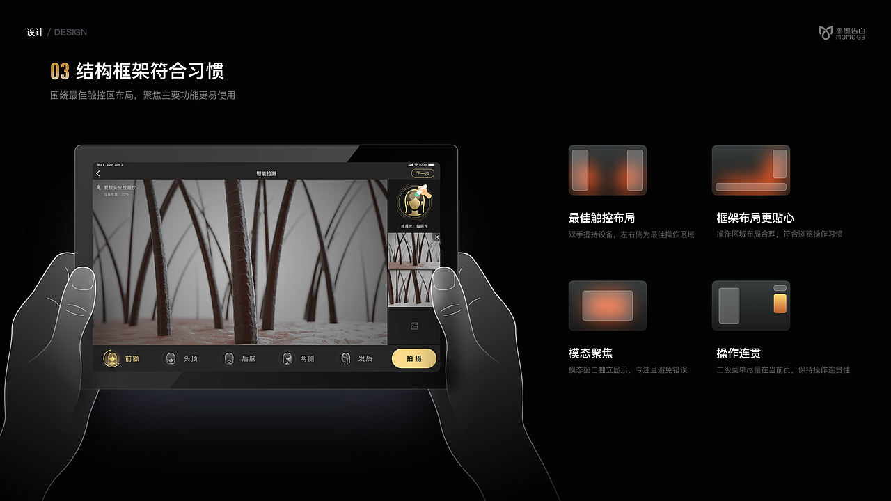 IOT墨墨告白头皮检测Pad端界面设计_墨丁-站酷ZCOOL