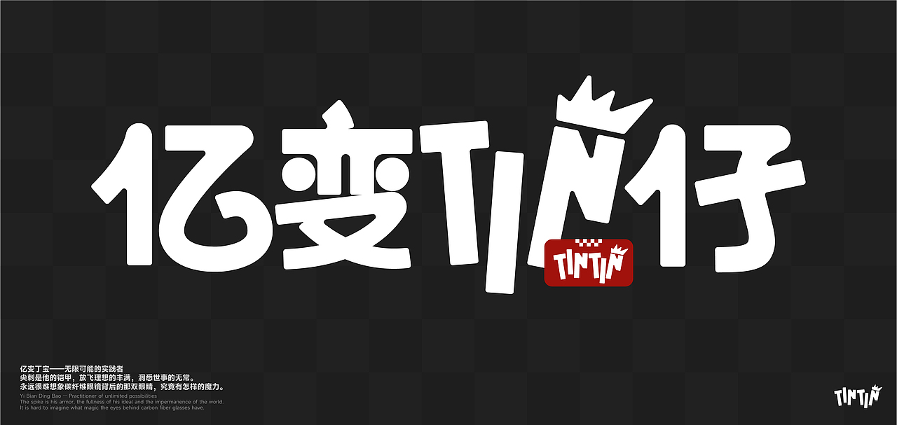 丁宝ip设计_TintinY-站酷ZCOOL