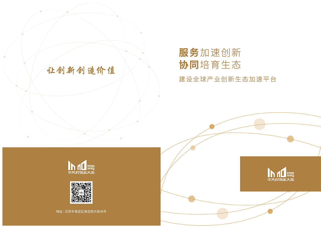 中关村创业大街宣传册_张小帆JOB-站酷ZCOOL