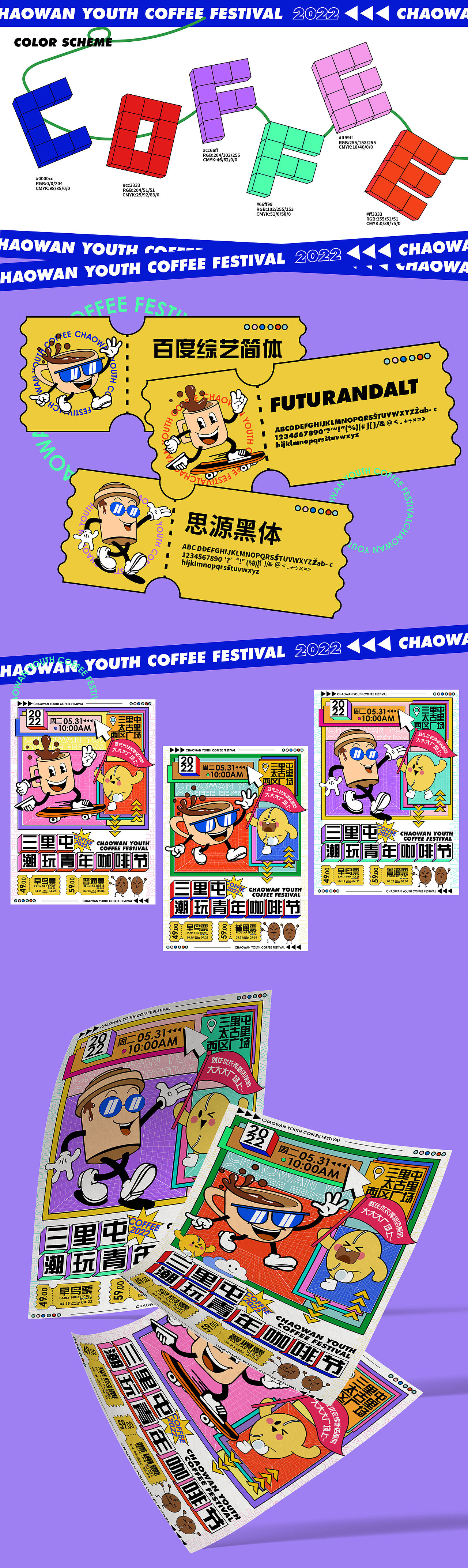 潮玩青年咖啡节-全视觉延展_pp_potato-站酷ZCOOL