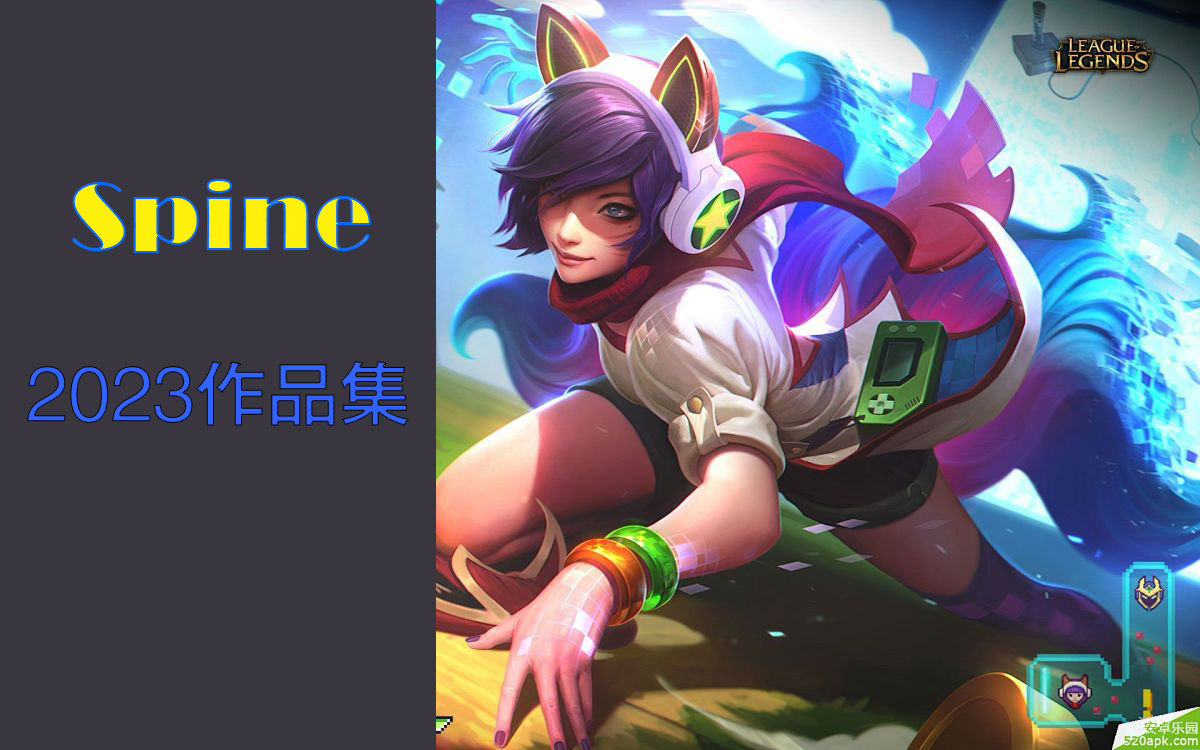 【spine动画】2023作品集_Redlotus1st-站酷ZCOOL