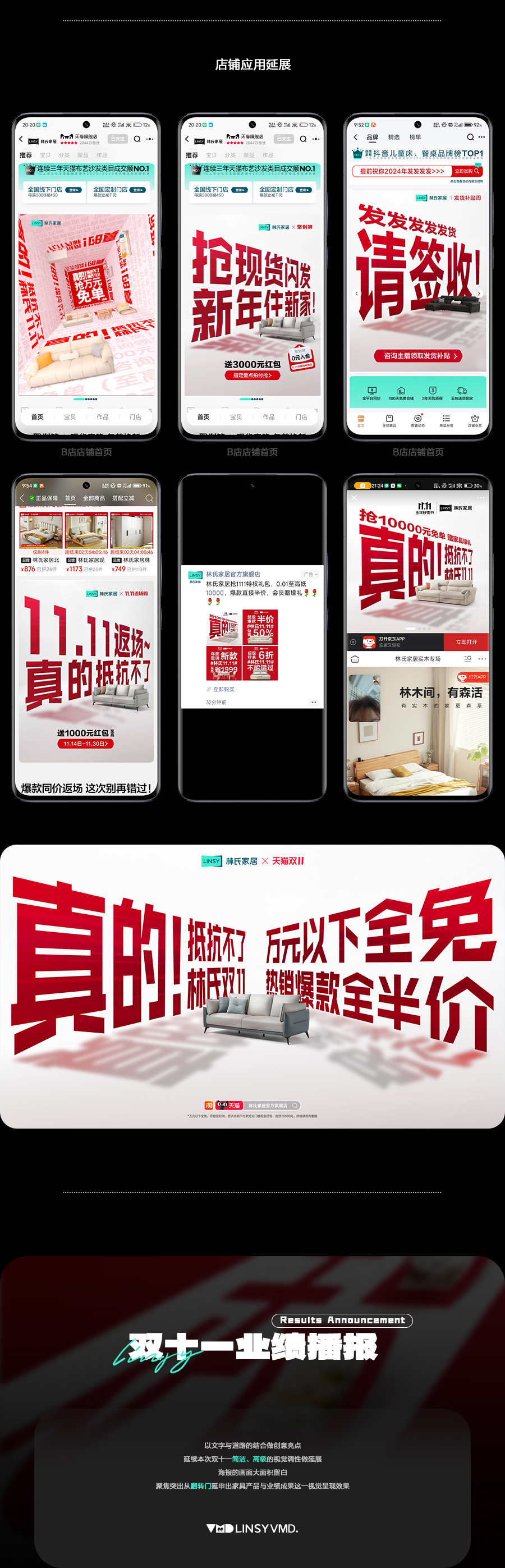 林氏双十一动态海报收官巨作大集合_LINSY_BCD-站酷ZCOOL