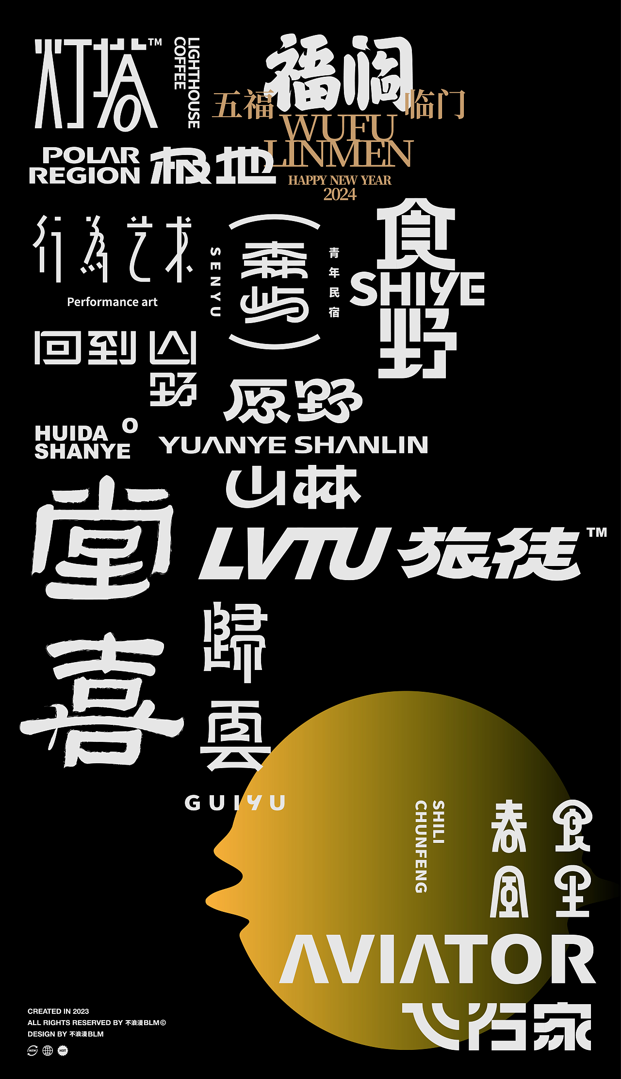 字集【三十一】_不浪漫BLM-站酷ZCOOL