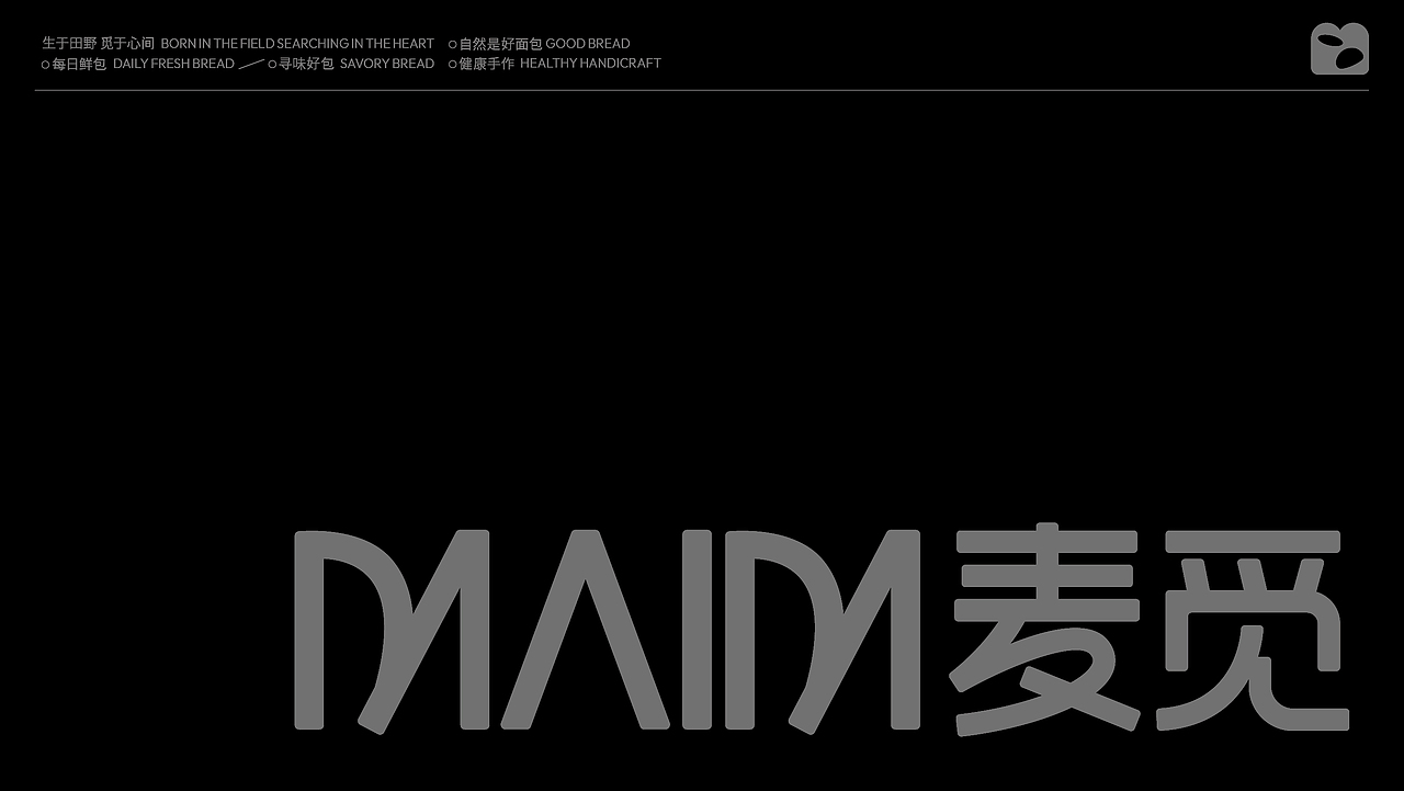 麦觅MAIM烘焙品牌设计/生于田野，觅于心间_万分之一品牌视觉-站酷ZCOOL